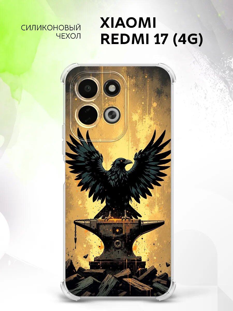 Чехол на Xiaomi Redmi 17 (4G), Сяоми Редми 17 (4Джи), силиконовый, с защитой углов, с принтом