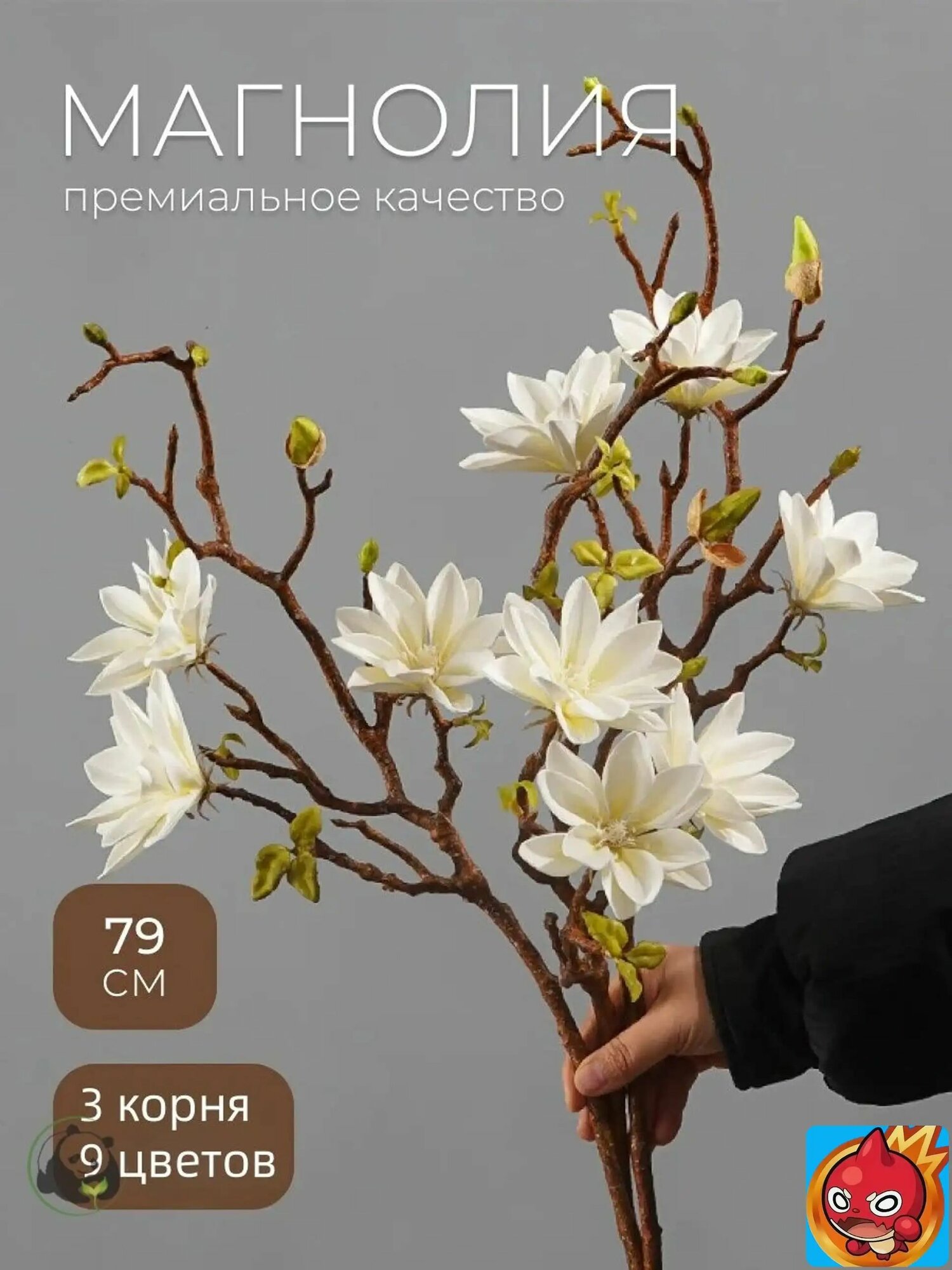 Искусственные цветы Магнолия белый