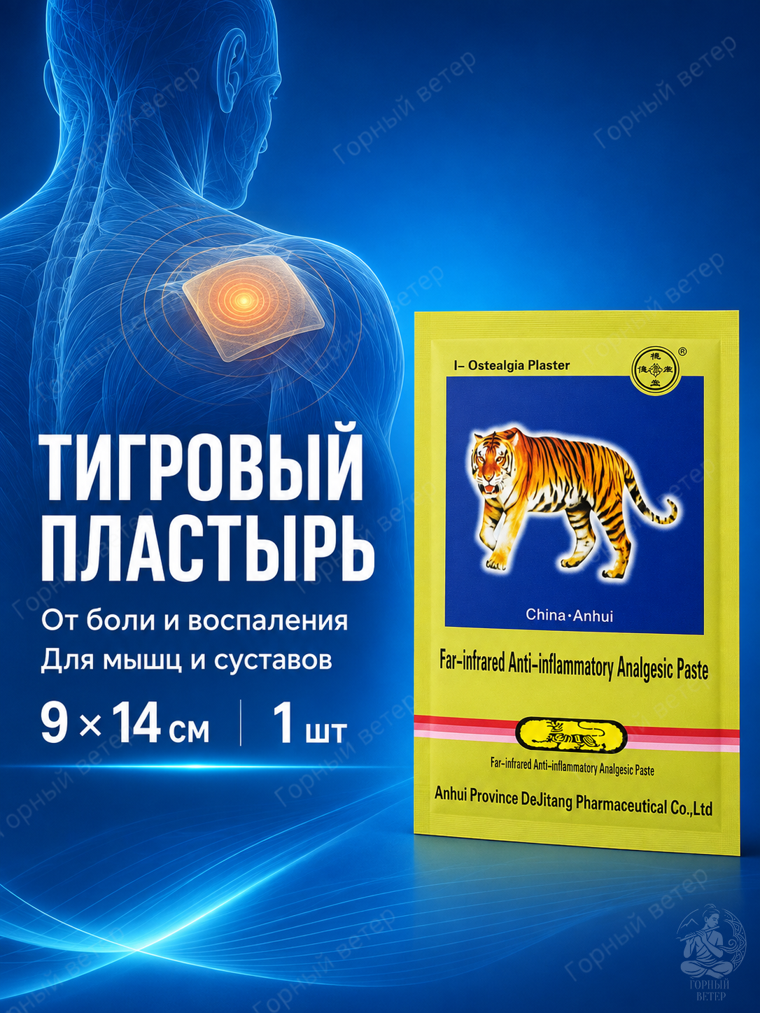 Пластырь обезболивающий противовоспалительный для суставов и мышц Tiger Balm