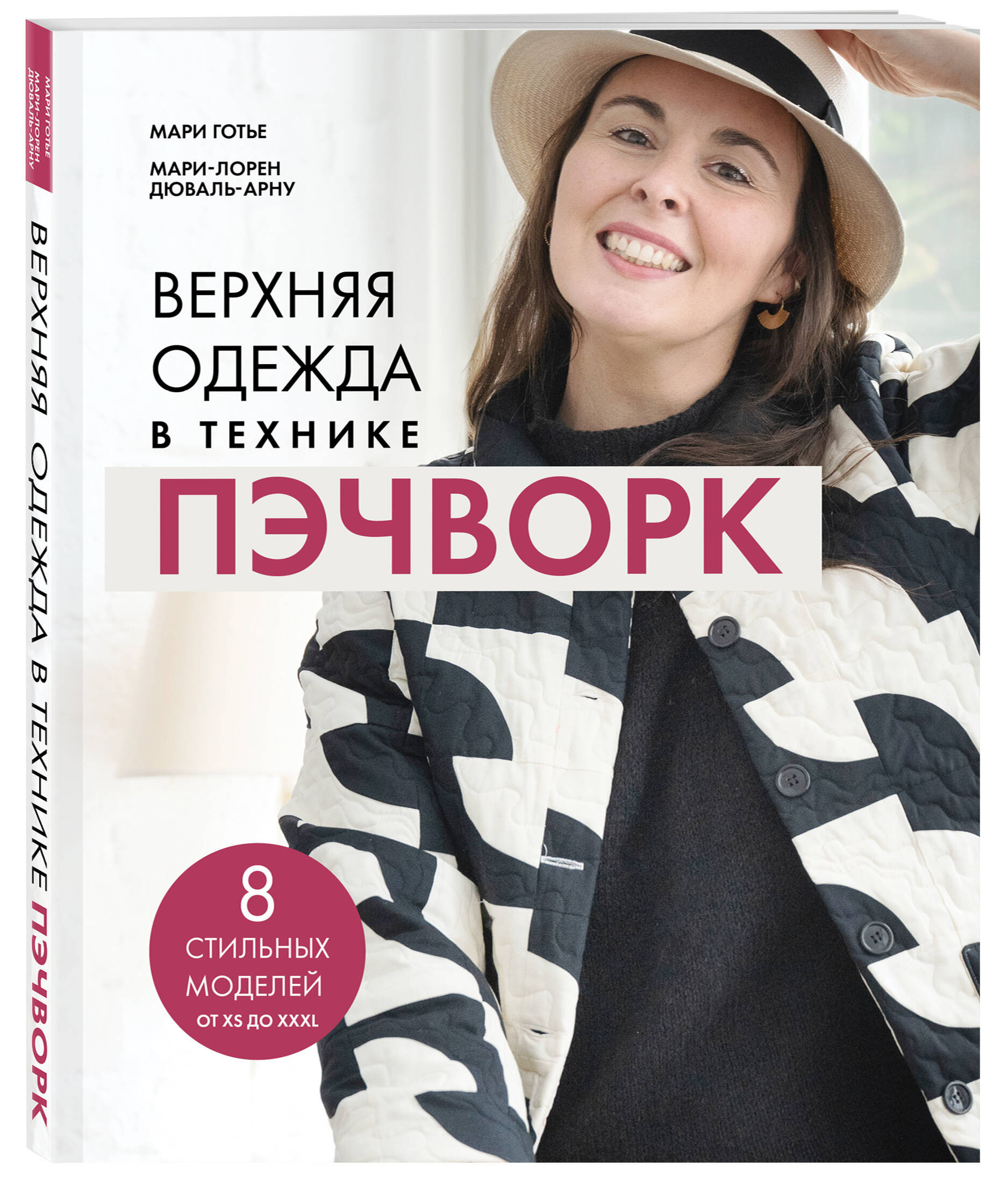 Верхняя одежда в технике пэчворвк: 8 стильных моделей от XS до XXXL