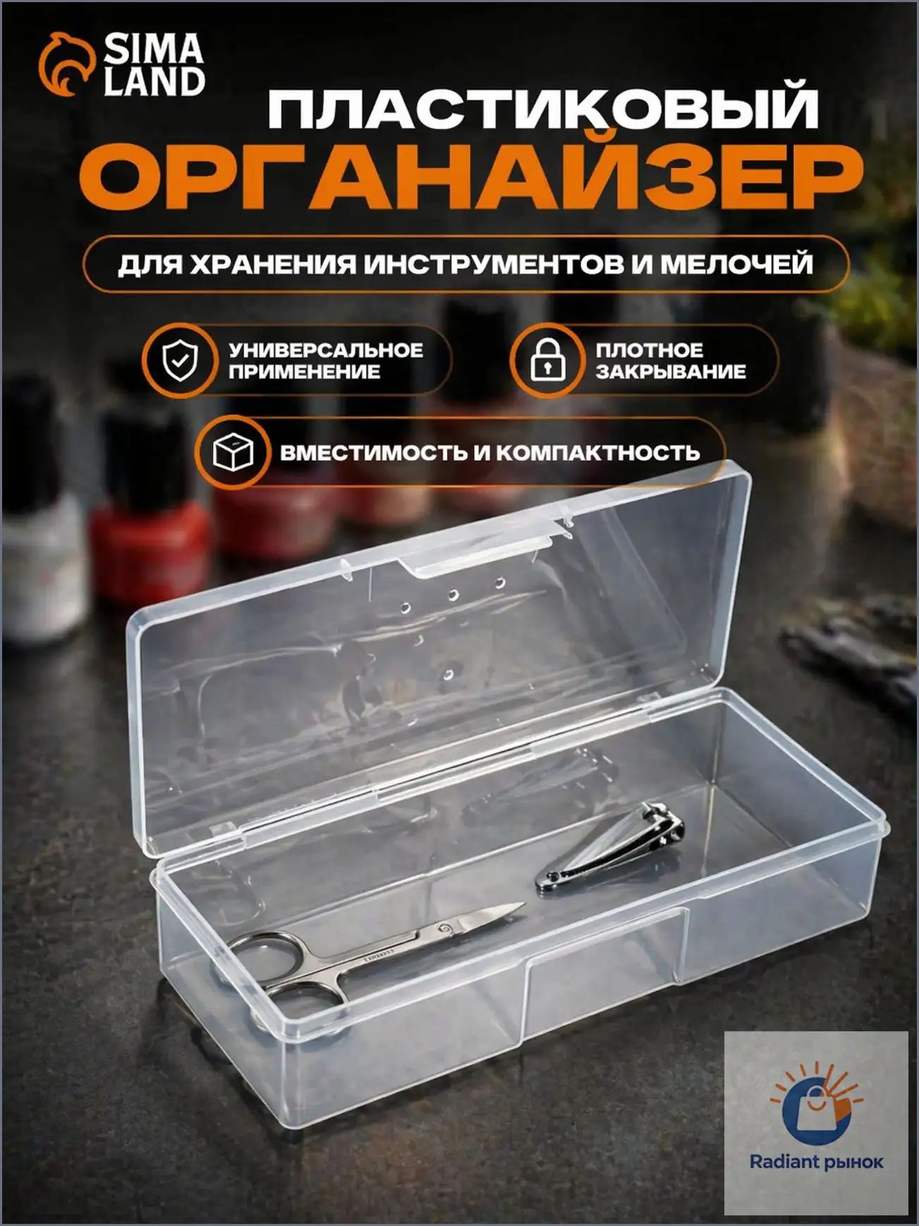 Органайзер для рукоделия прозрачный, бокс для хранения мелочей 18.5х7х3.5 см