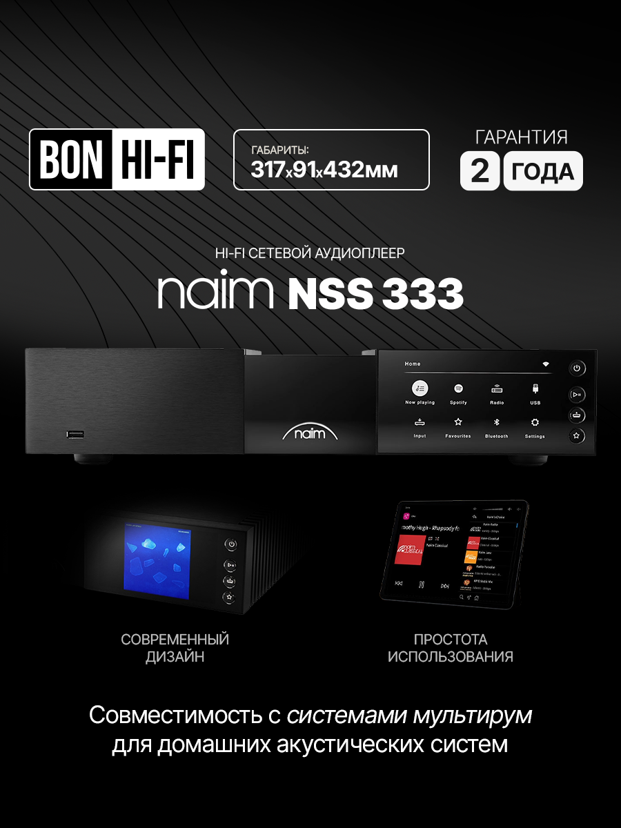 Сетевой проигрыватель Naim NSS 333 New Classic, черный