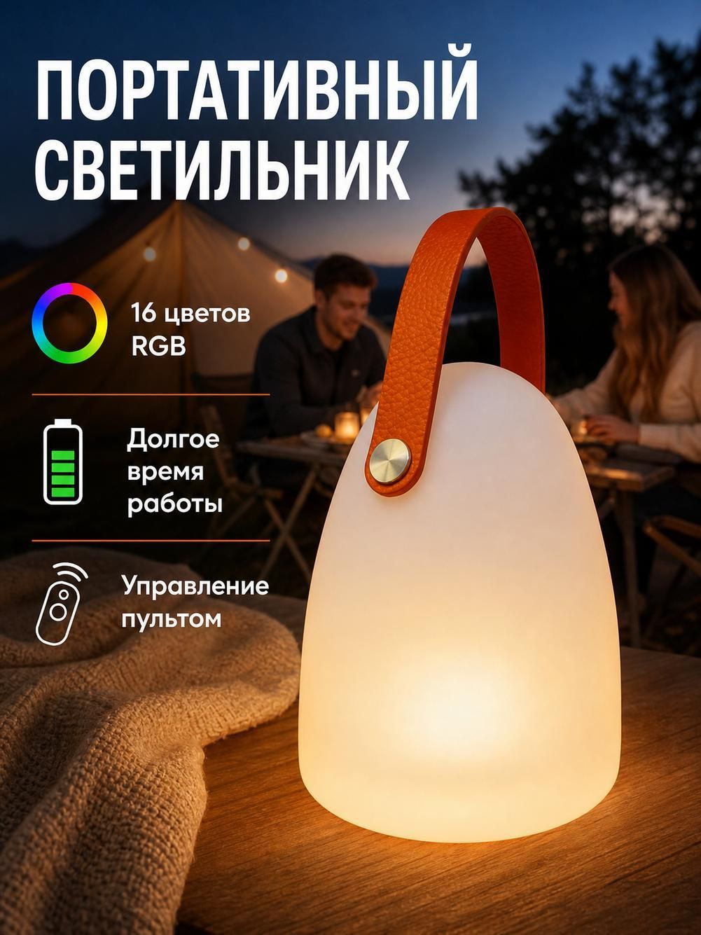 Портативный фонарь для кемпинга на открытом воздухе
