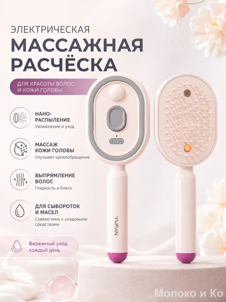 Расческа выпрямитель с паром для волос женщин массажный спрей