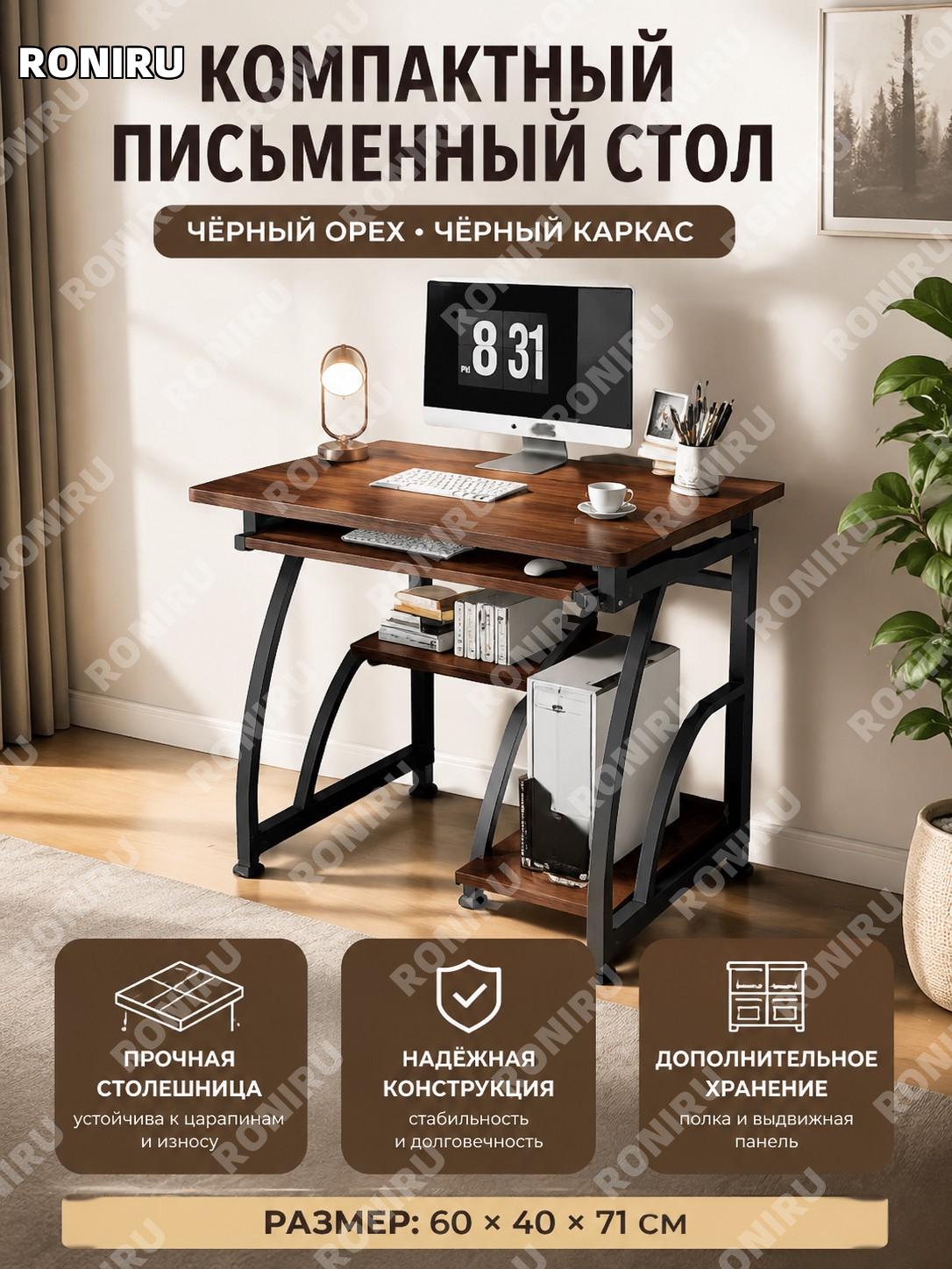 Письменный стол 60×40×71 см, новый, чёрный орех-чёрный каркас, стол для дома, учёбы и компьютера, сборка, 1 стол