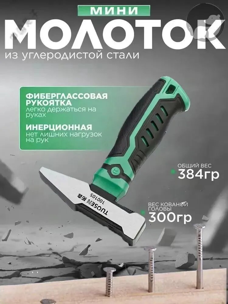 Молоток Универсальный — фото 1