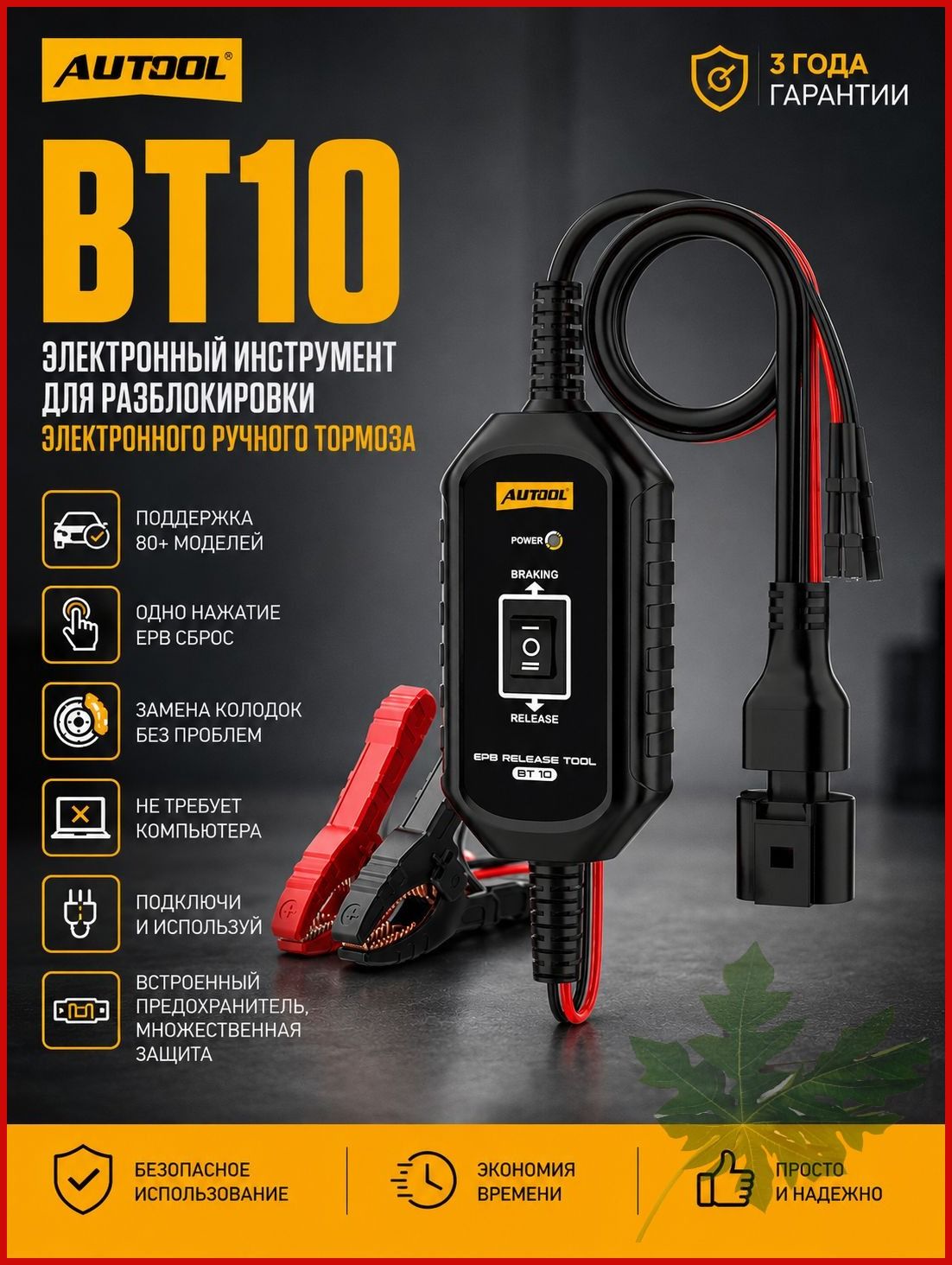 AUTOOL Автомобильный инструмент для выпуска EPB BT10 авто Электронный инструмент для стояночного тормоза l Режим торможения и снятия