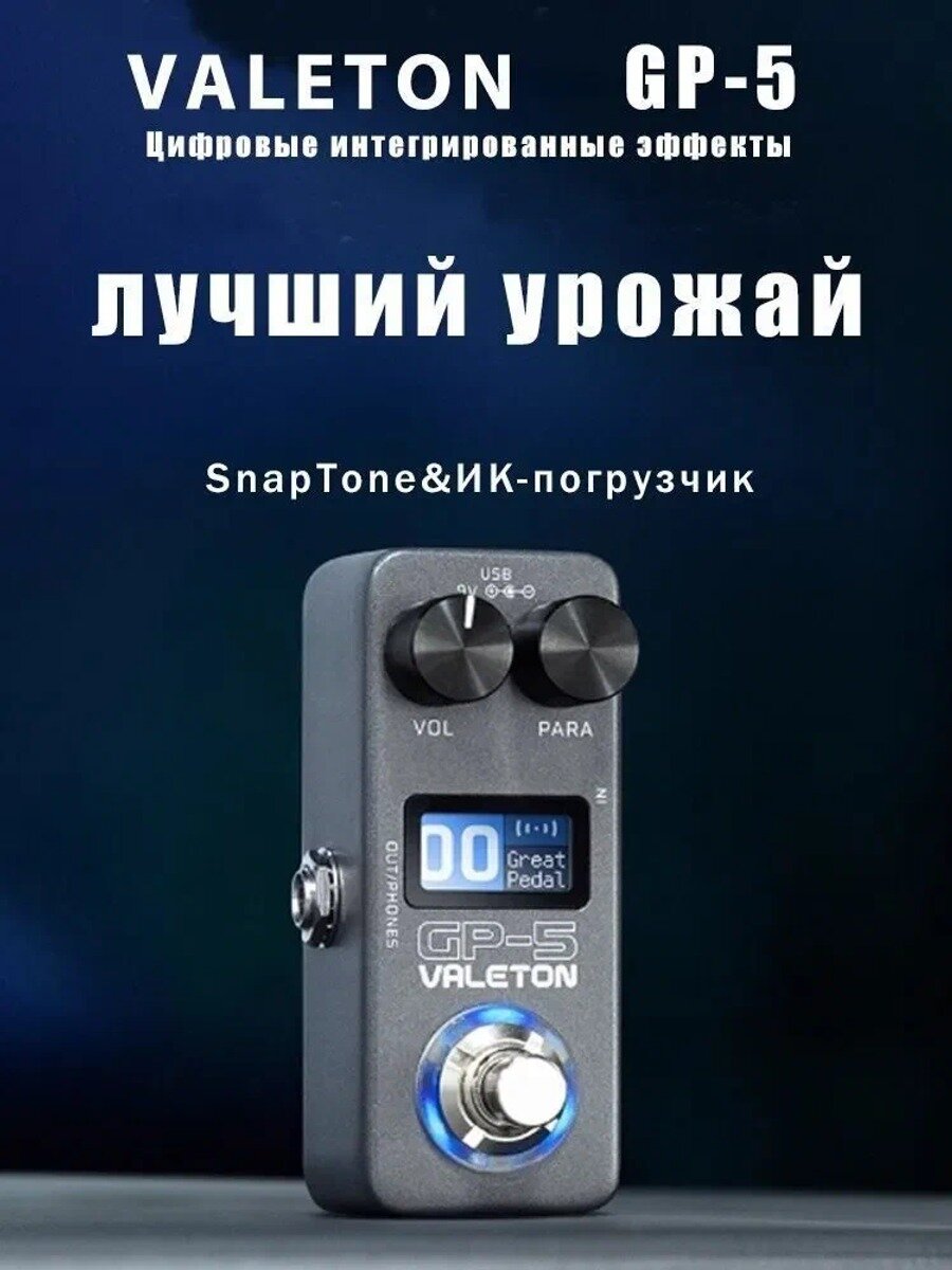 Valeton GP-5 Интегрированный процессор эффектов для электрогитары с Bluetooth 5.0 и звуковой картой