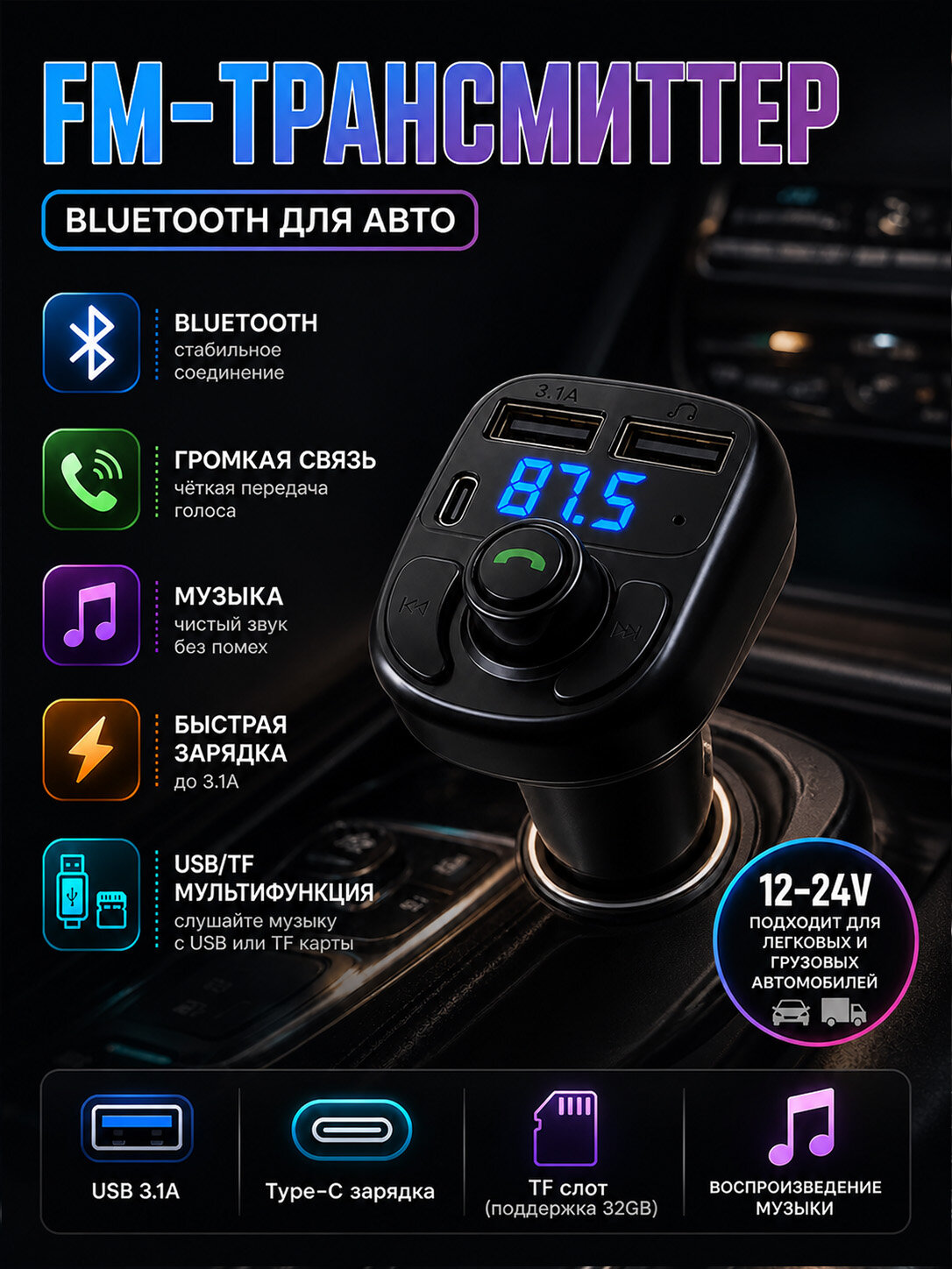FM трансмиттер bluetooth с встроенный микрофон