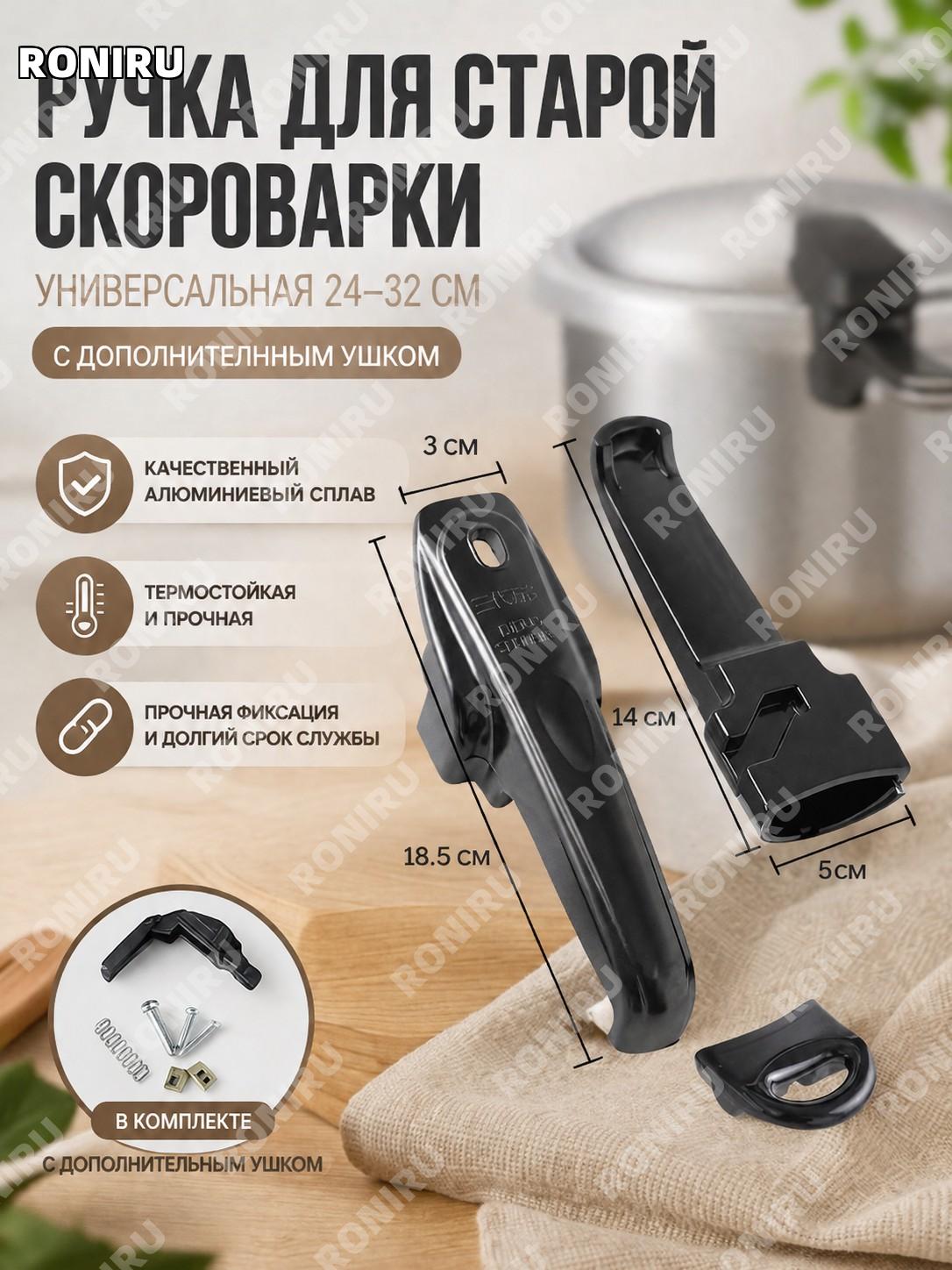 Ручка для скороварки универсальная 24-32 дюйма с ушком в комплекте, алюминиевый держатель крышки, запасная