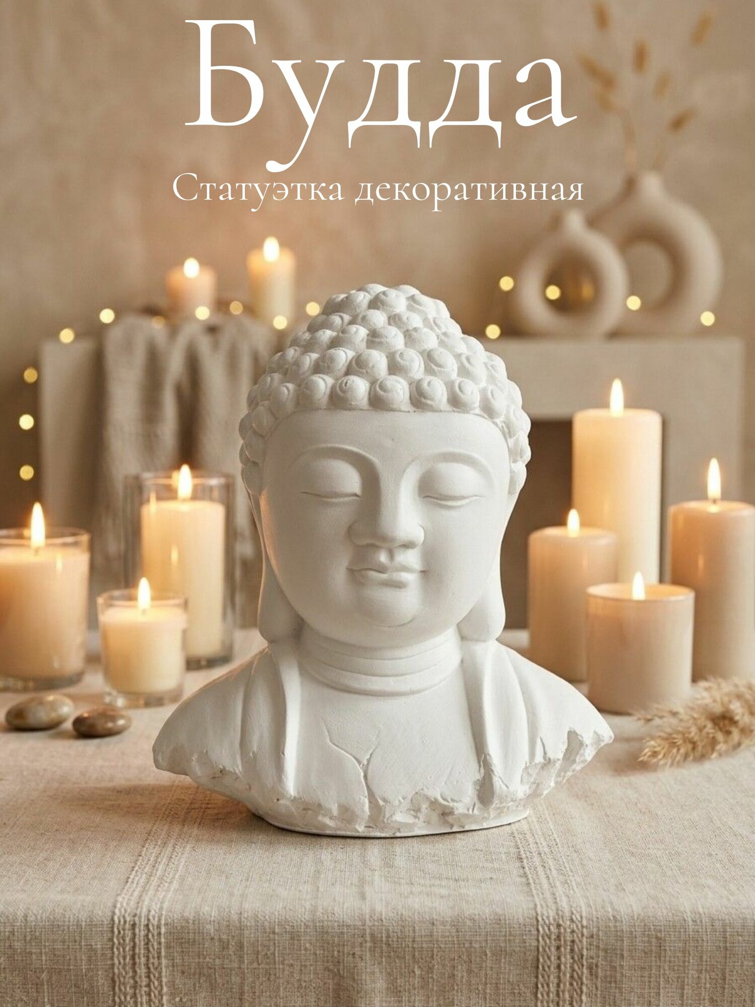 Будда статуэтка гипсокамень 13 см. Белая/ подарок