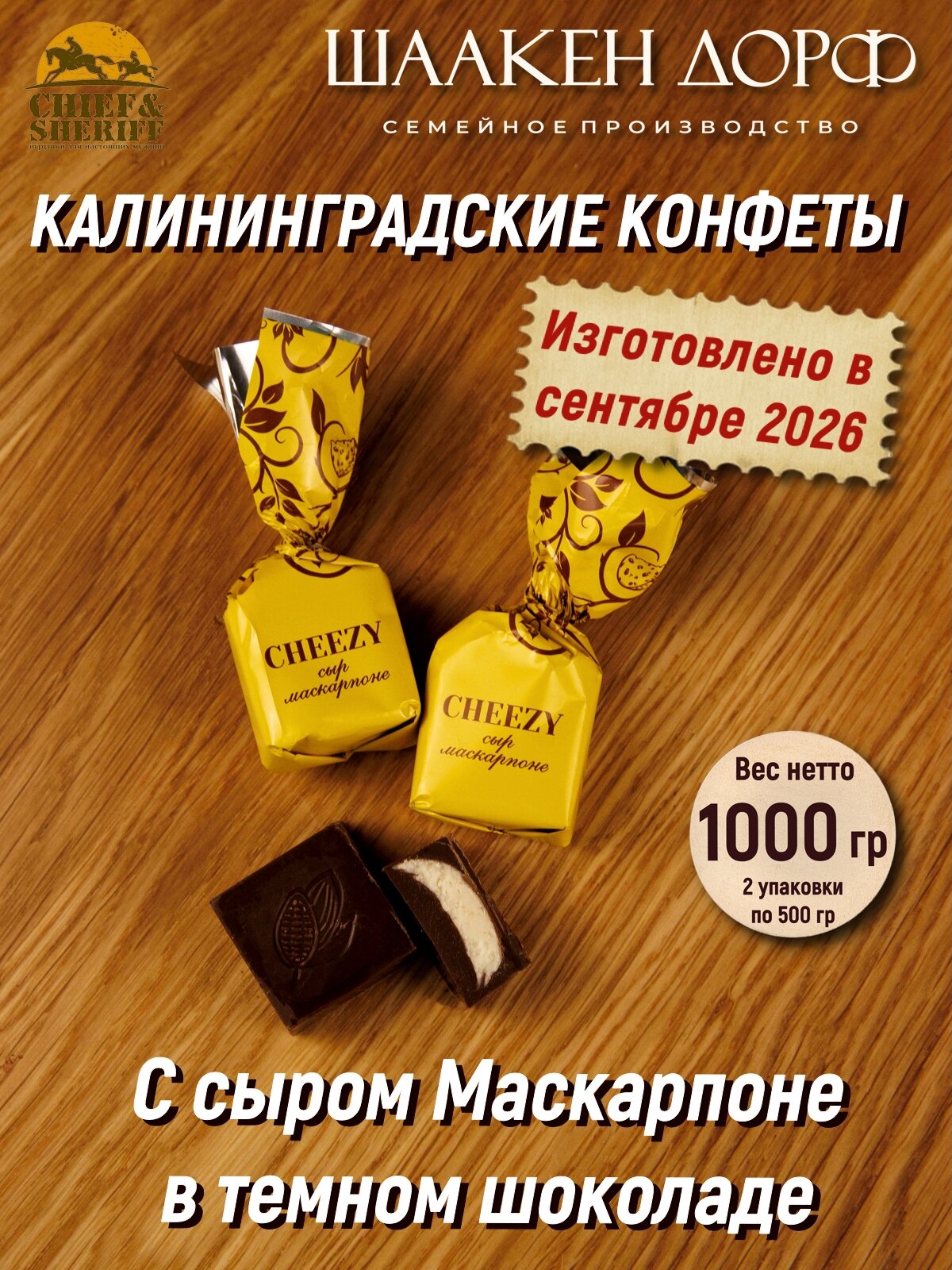Шоколадные конфеты с сырной начинкой "Cheezy", Schaaken Dorf, 2 X 500 гр