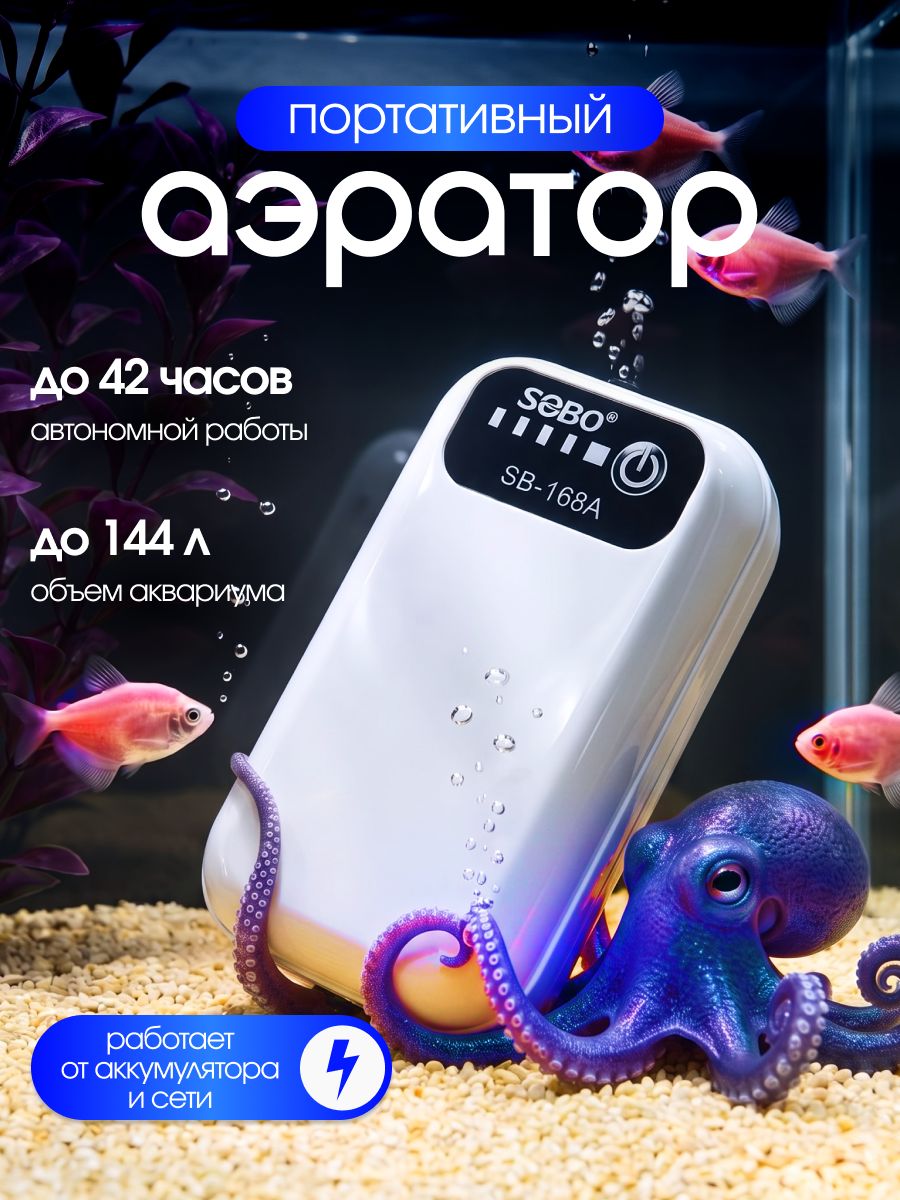 Воздушный тихий компрессор аэратор на аккумуляторе для аэрации аквариума с рыбками