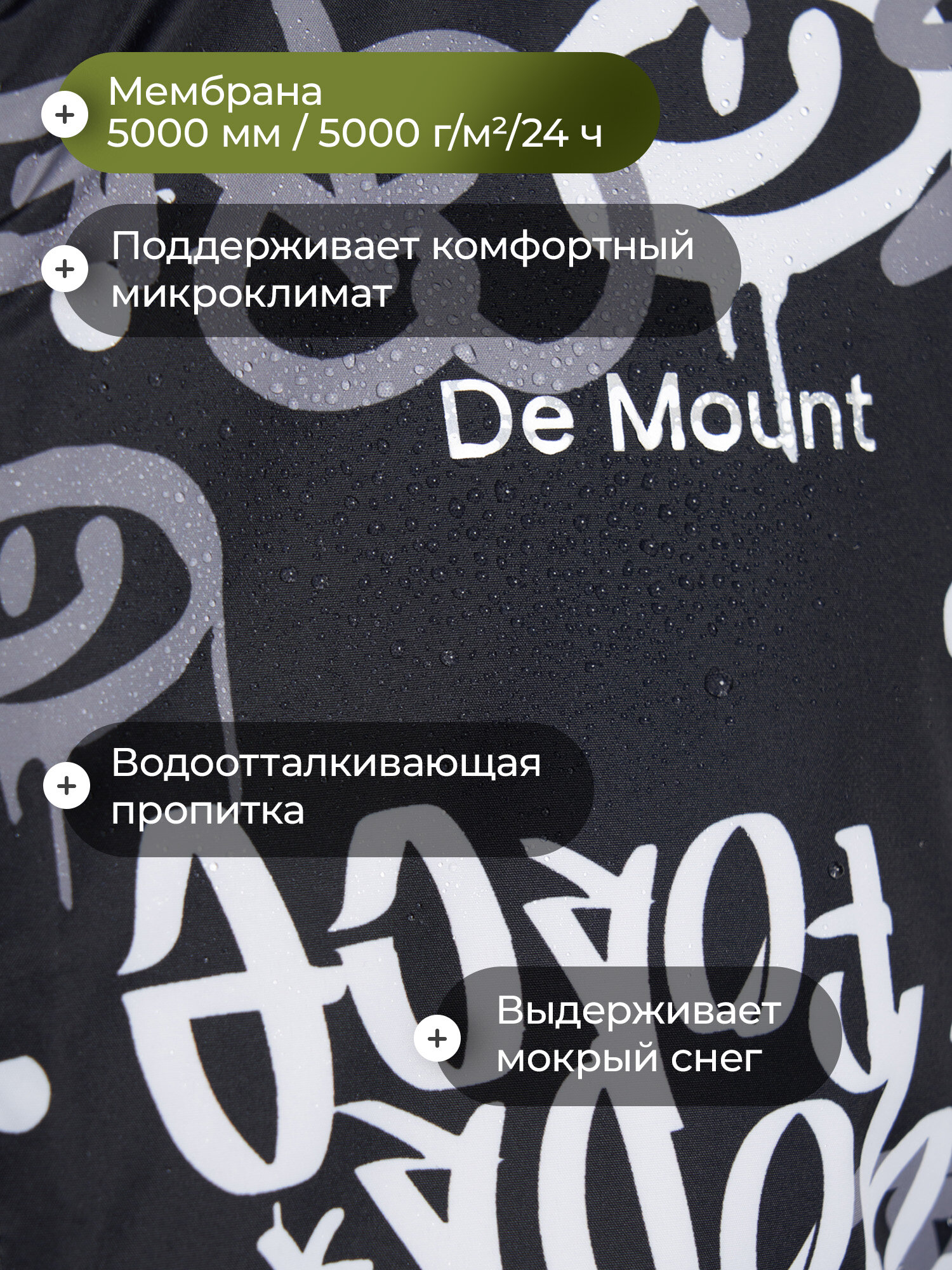 Куртка De Mount
