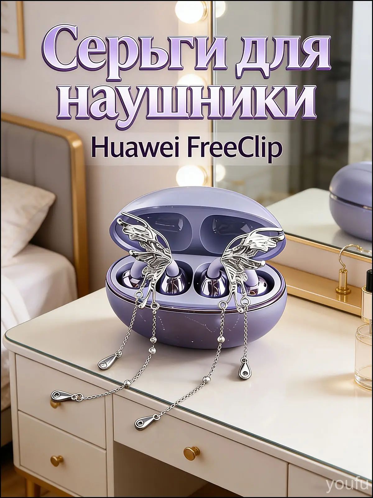 Стильные эксклюзивные сережкибабочки с кисточкой для наушников Huawei FreeClip в виде металлического зажима отдельное украшение