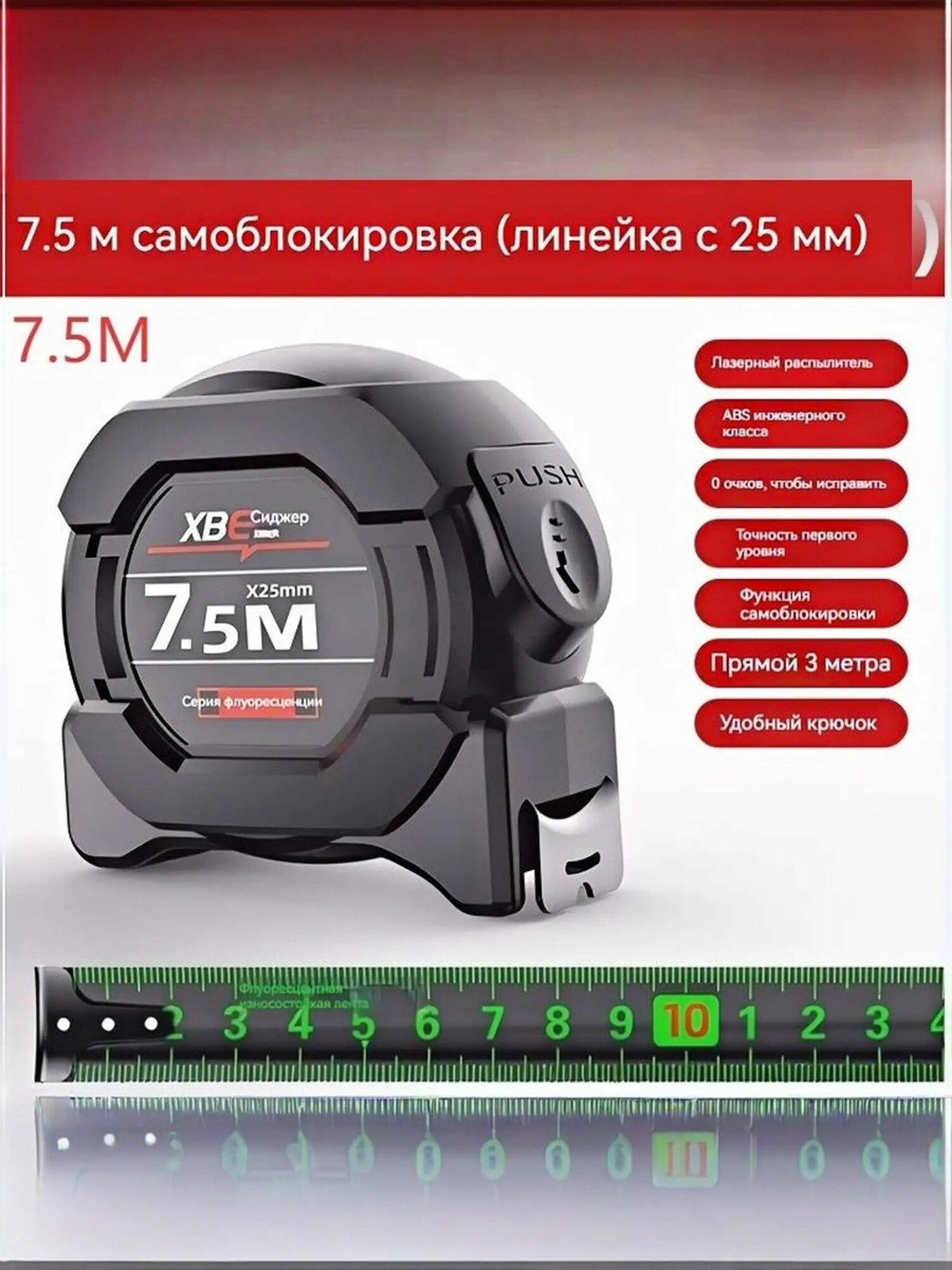 Измерительная лента 7.5м x 25мм