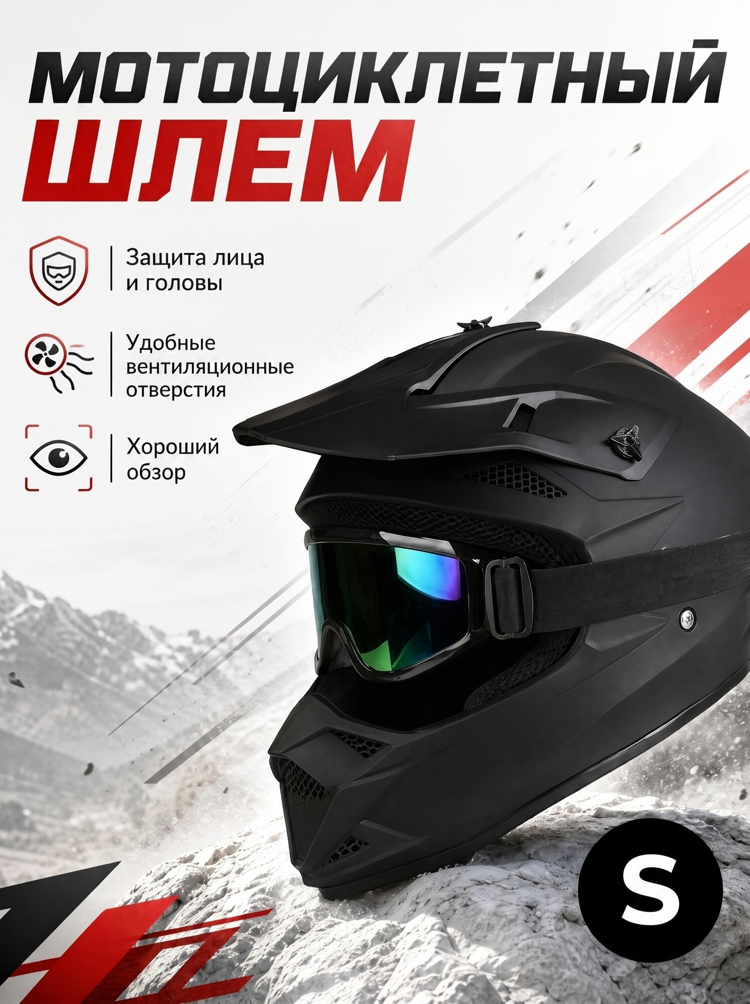 Мотошлем, цвет: черный, размер: S