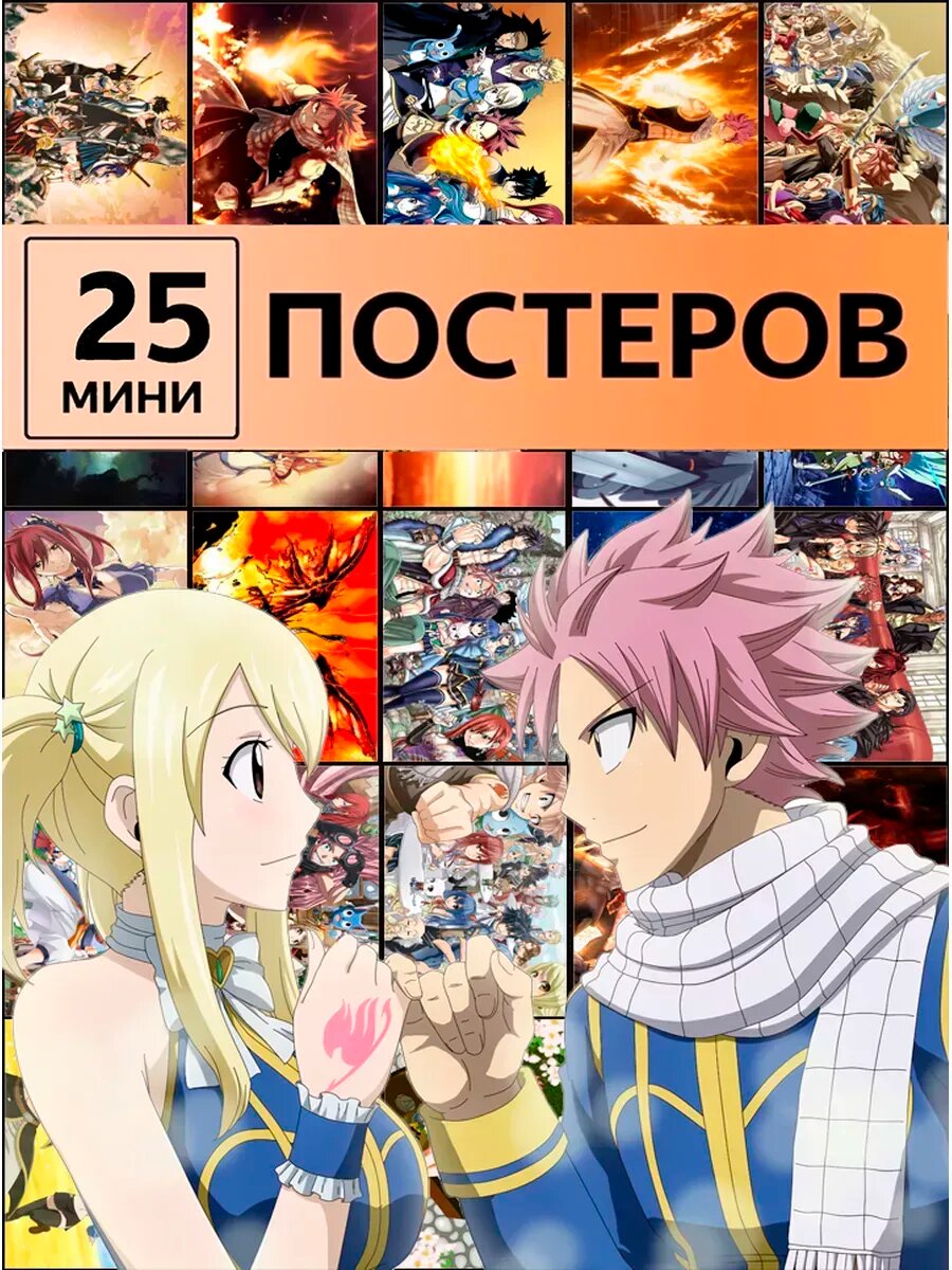 Постеры хвост феи аниме карточки Fairy Tail
