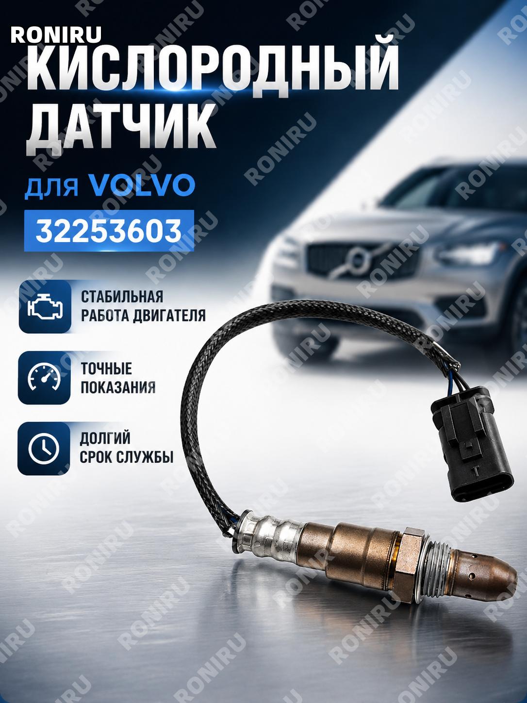 Кислородный датчик для Volvo 31439812, автомобильный датчик кислорода для замены, автозапчасть для системы выхлопа
