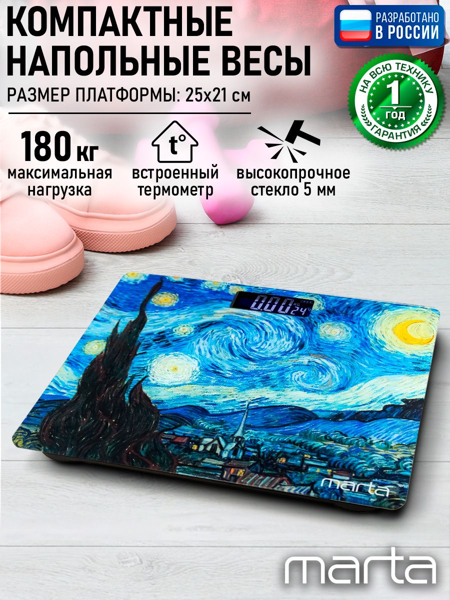 MARTA Весы напольные электронные , 25x21 см, с индикатором температуры, Звездная ночь