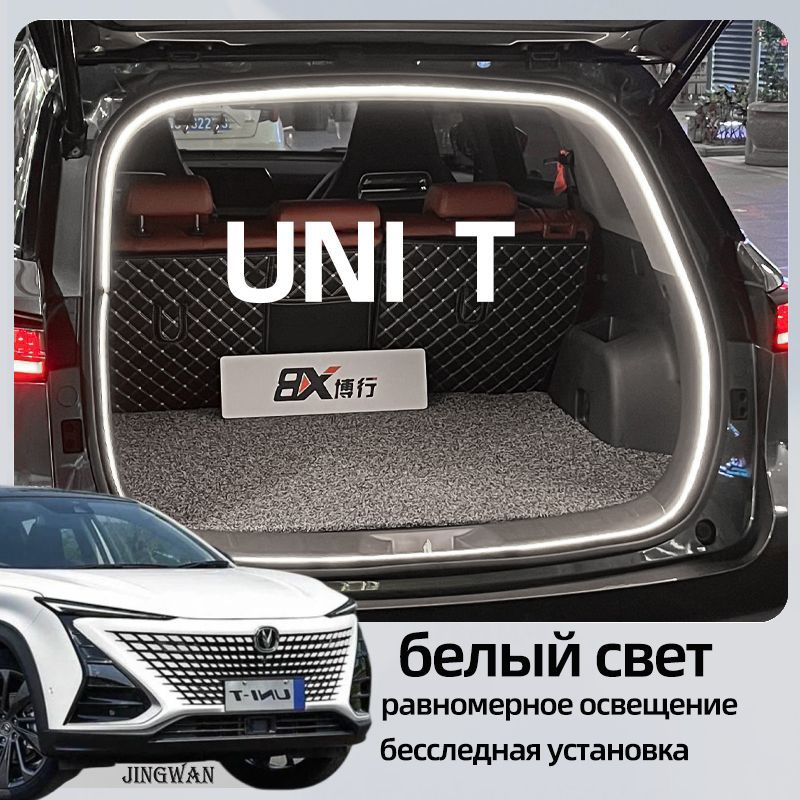 Changan uni t светодиодная лента/Лента светодиодная/подсветка салона автомобиля
