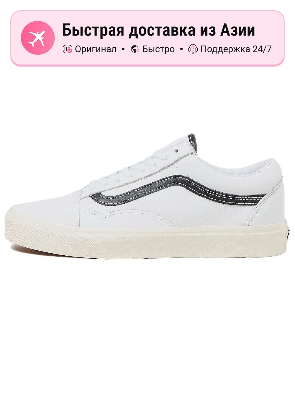 Кроссовки VANS Old Skool
