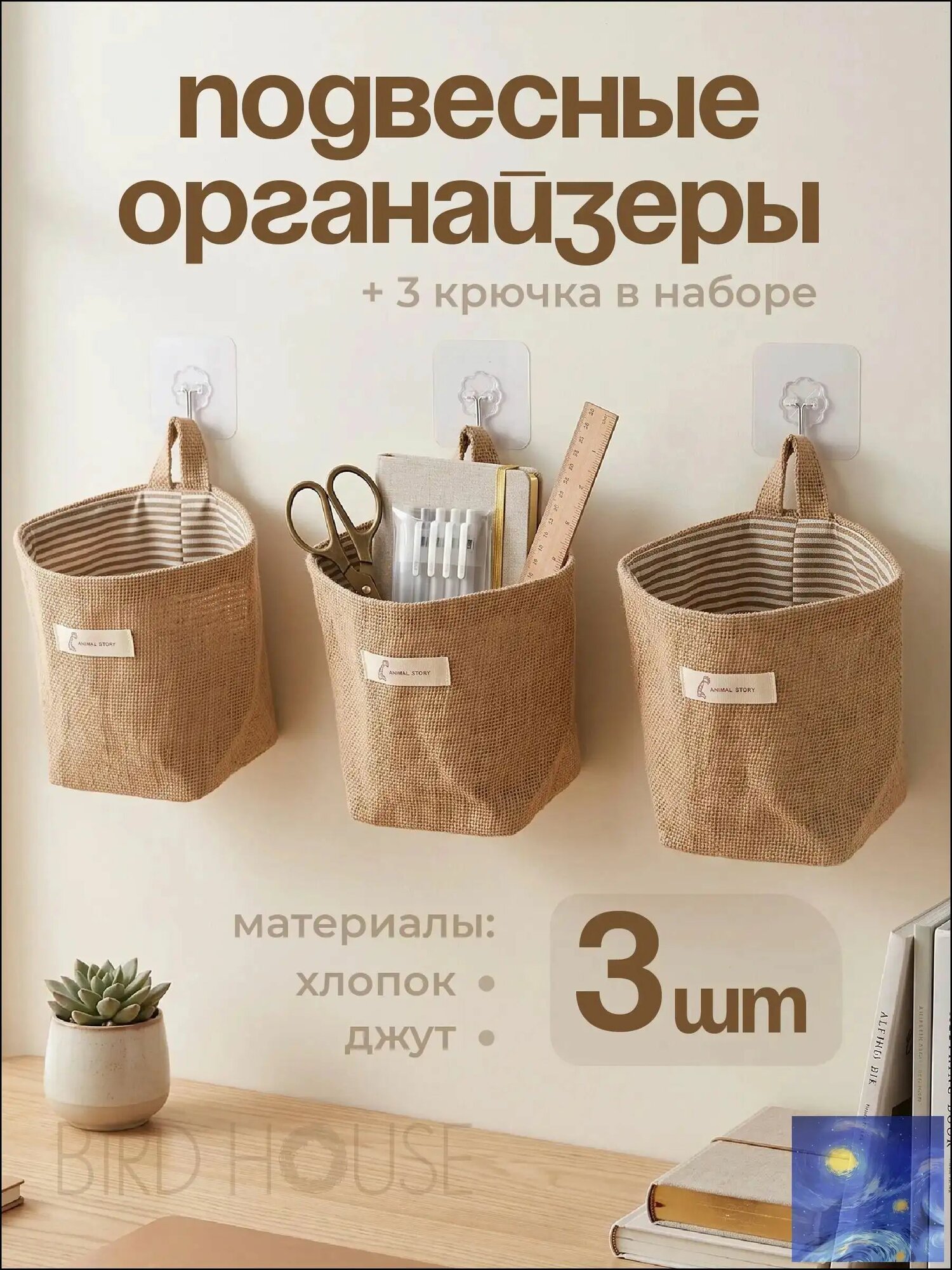 Органайзер подвесной 10x12x13.5 см 3 шт хлопок бежевый