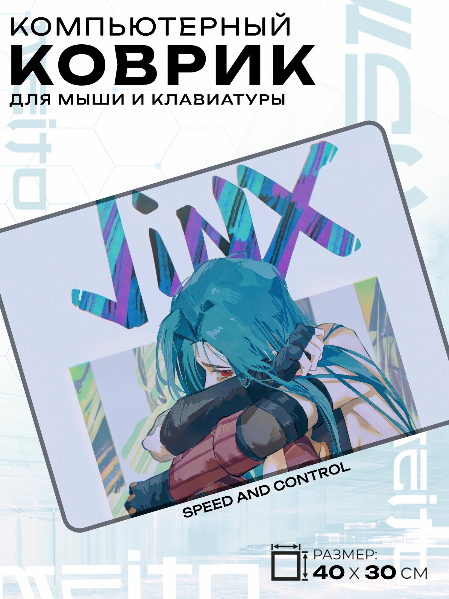 Игровой коврик для мыши жаккард 40x30 см Arcane Аркейн Джинкс Jinx