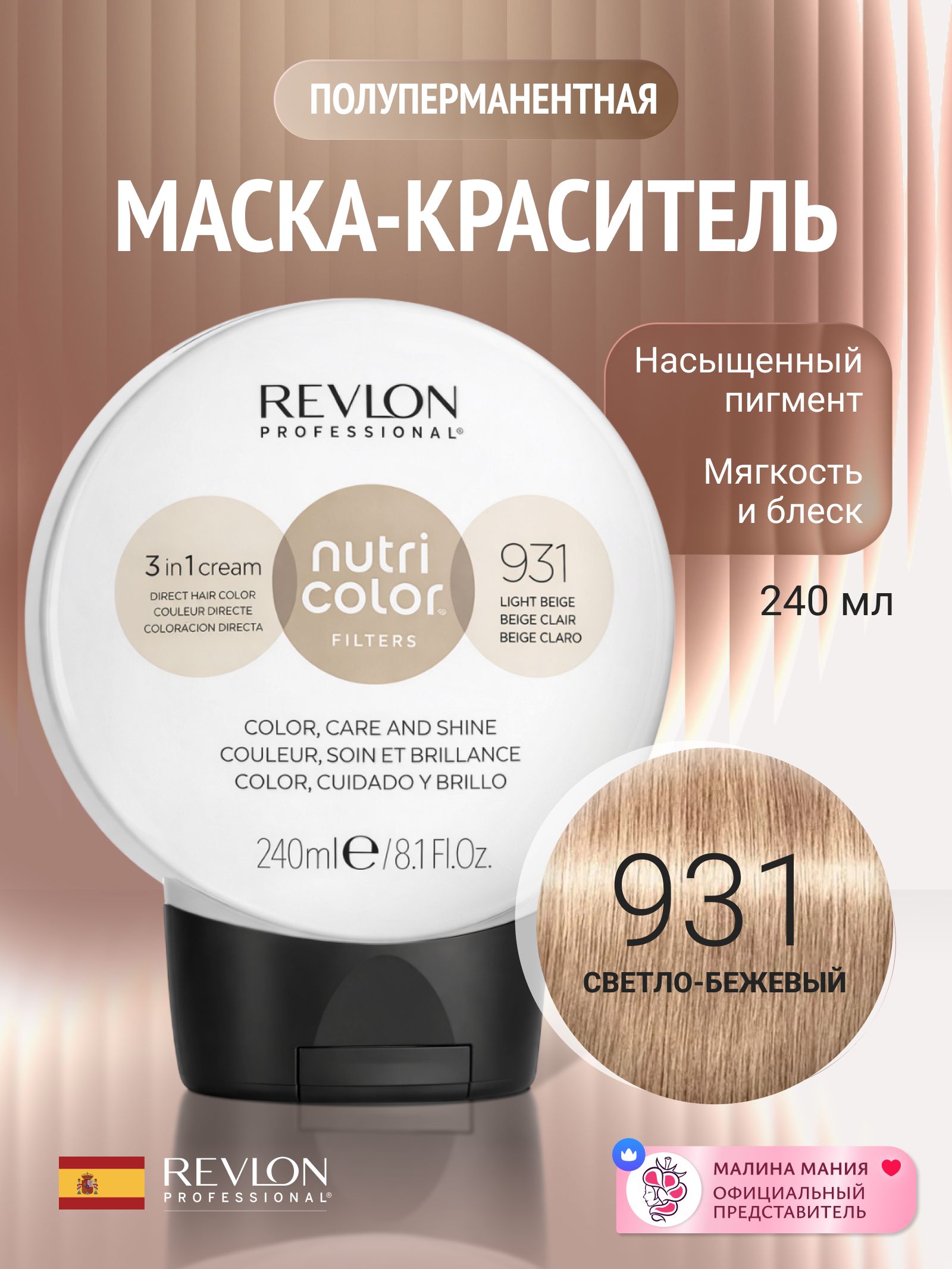 REVLON PROFESSIONAL Маска с прямым пигментом NUTRI COLOR FILTERS для волос, 931 Светло-бежевый, 240 мл