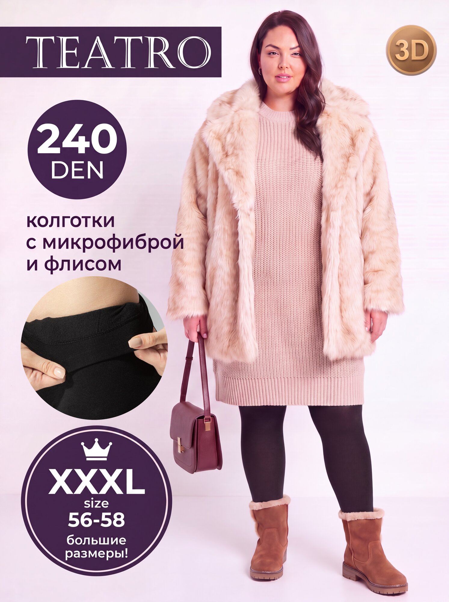 Колготки TEATRO