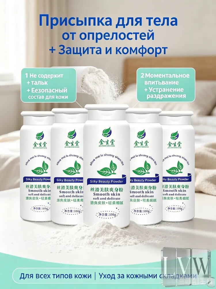 Присыпка 100 мл — фото 1