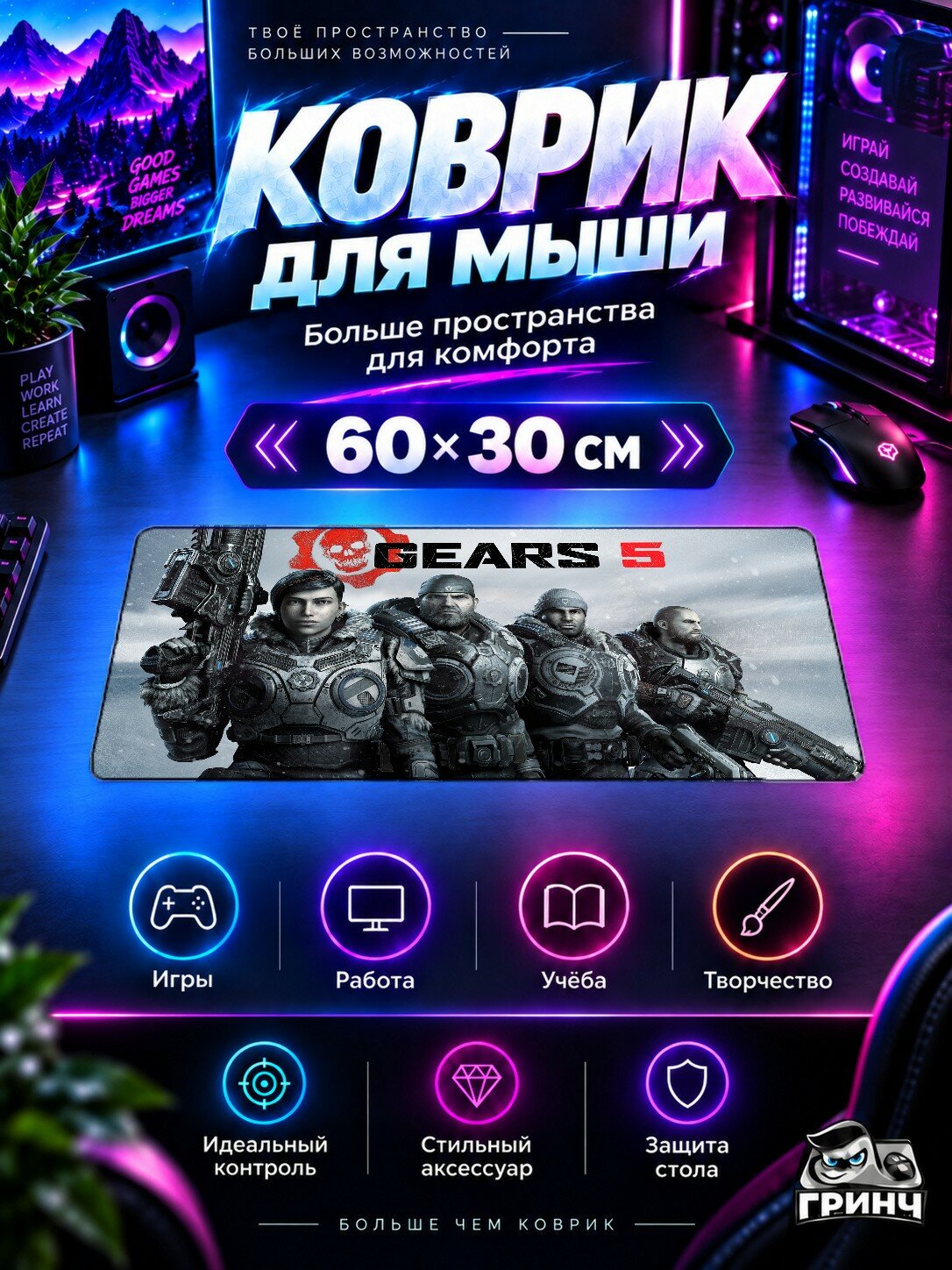 Игровой коврик для мыши и клавиатуры Gears / Гирс — Gears 5 — игровой принт 60х40 см XL