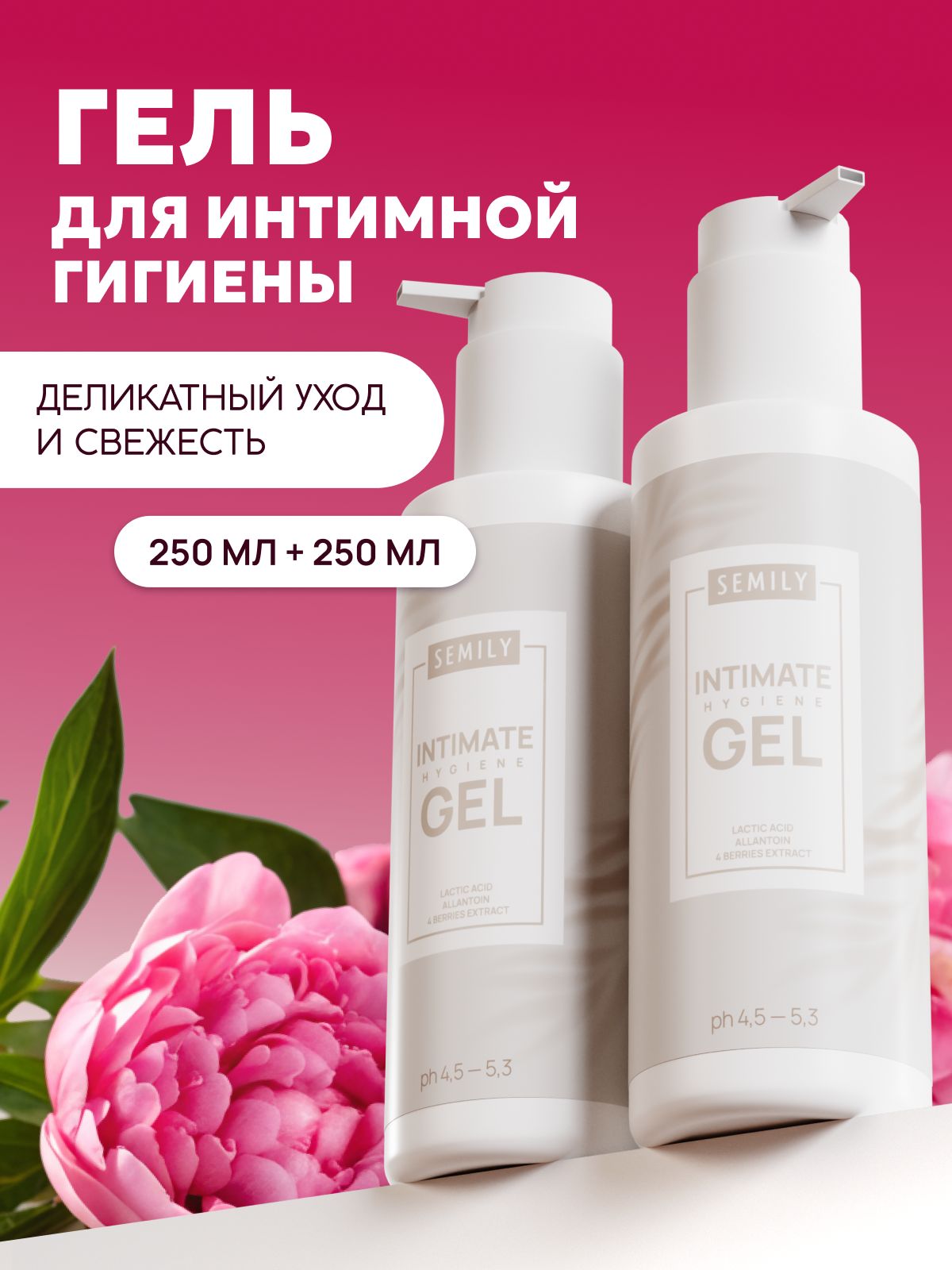 Набор гель для интимной гигиены очищающий 2 шт