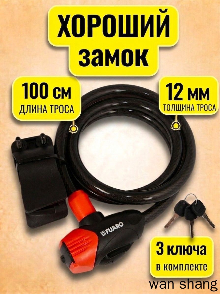 Велозамок тросовый с ключом 100 см