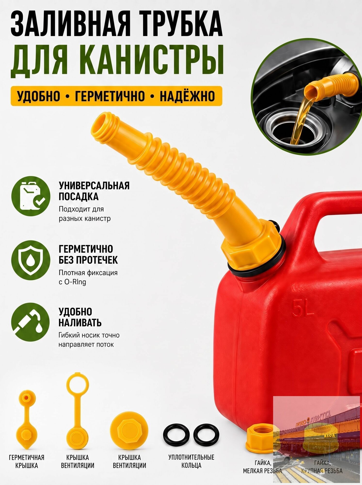 Воронка для бензина автомобильная с гибким шлангом, заливная трубка для канистры, универсальная, 20 см