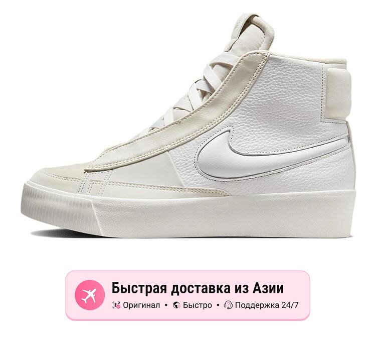Кроссовки NIKE Blazer Mid Victory Summit