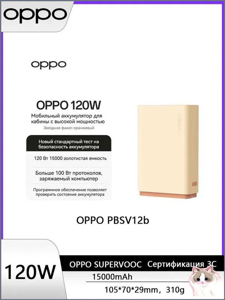 Power Bank OPPO 120W SUPERVOOC 15000 мАч, Быстрая зарядка PD 65W, 3 выхода