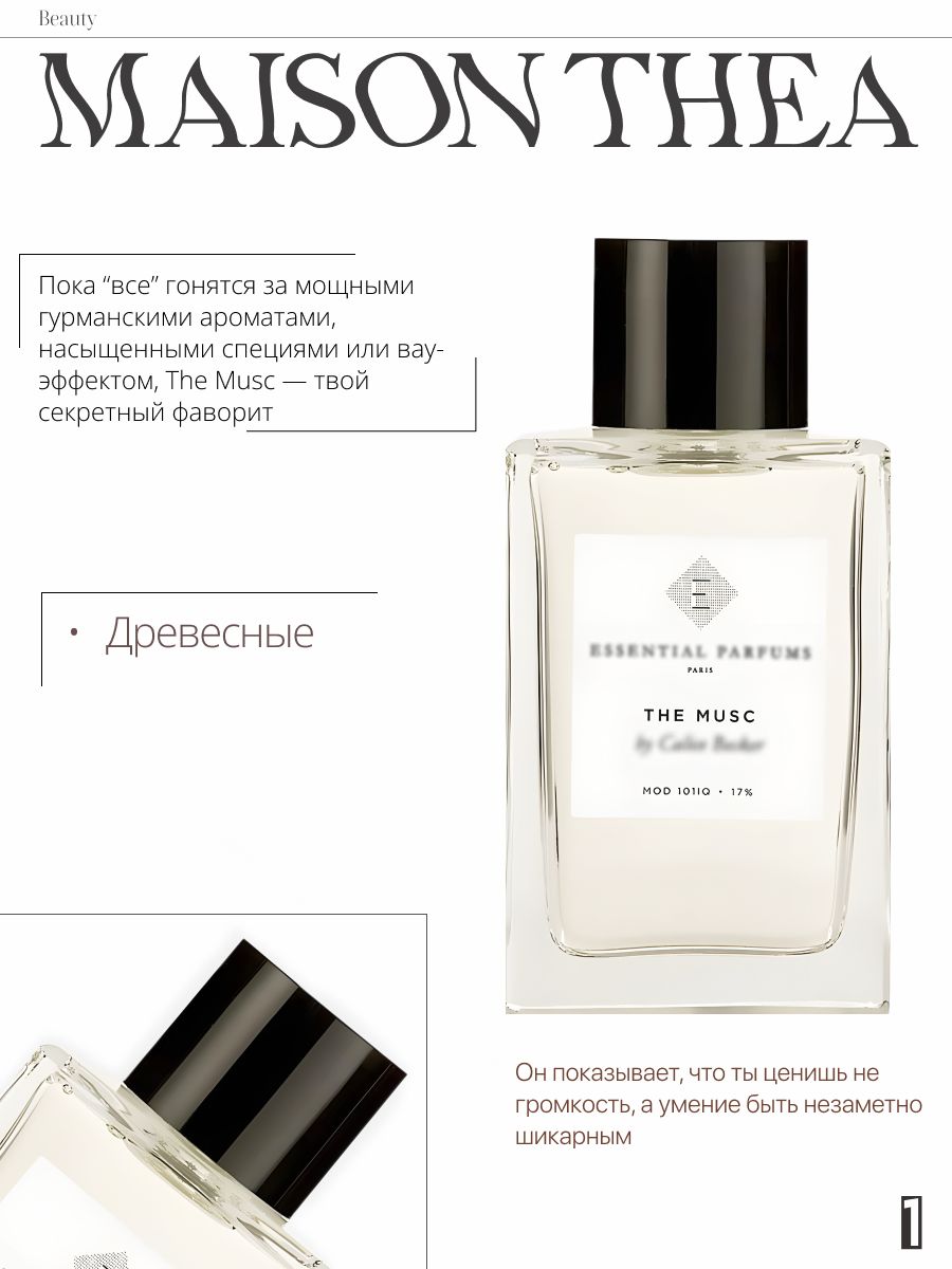 Essential Parfums The Musc / Парфюмерная вода / 100 мл