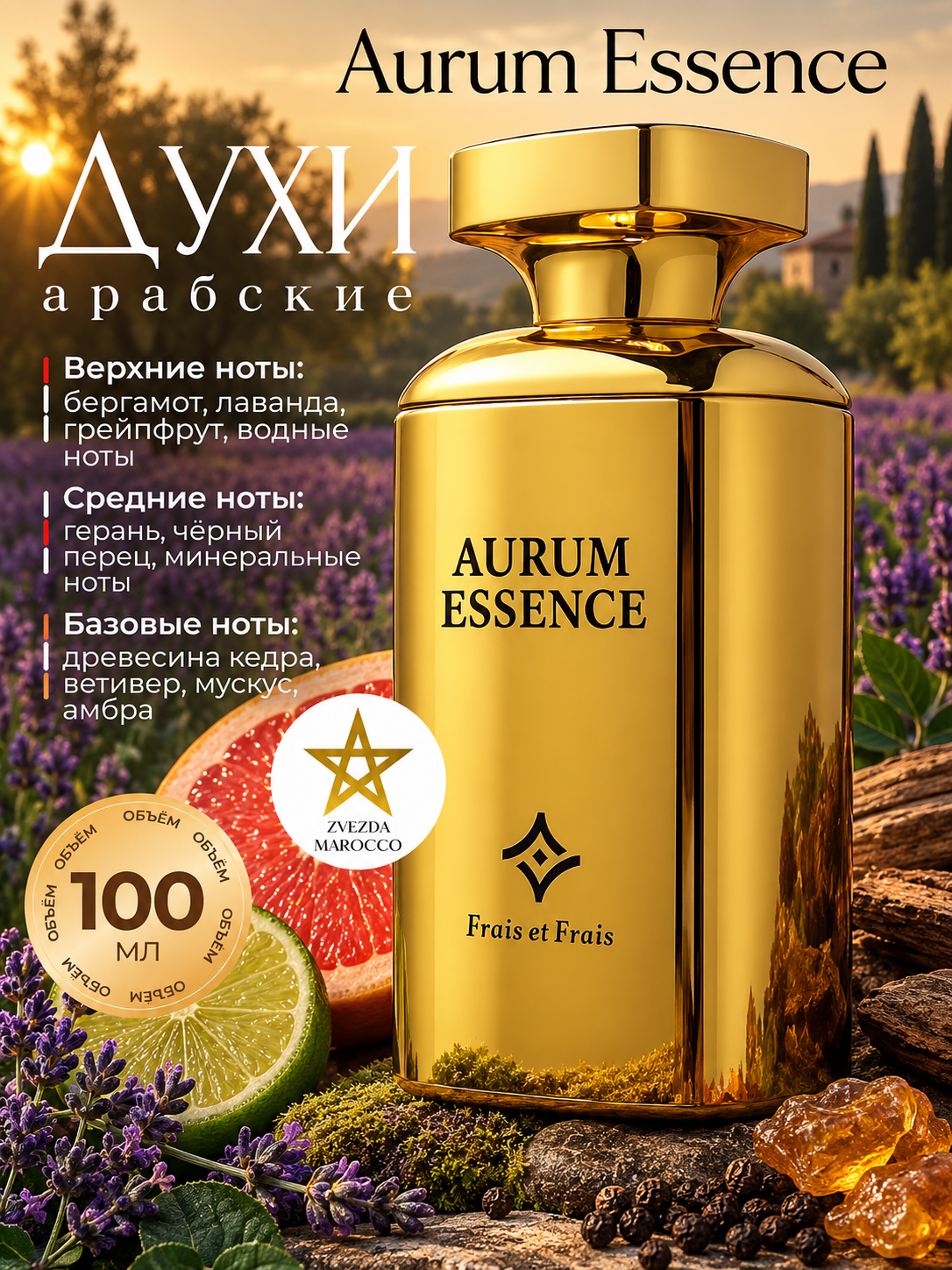 Арабские духи Aurum Essence Аурум Эссенс - восточный мужской аромат, 100 ml