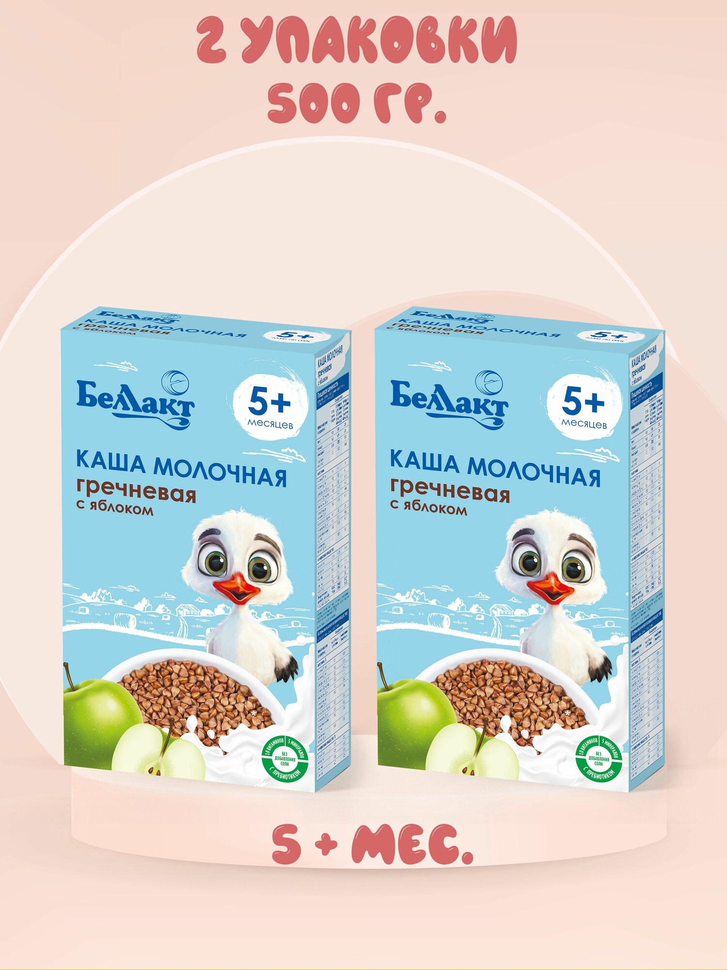 Каша молочная Беллакт гречневая с яблоком и пребиотиком, 2 шт.