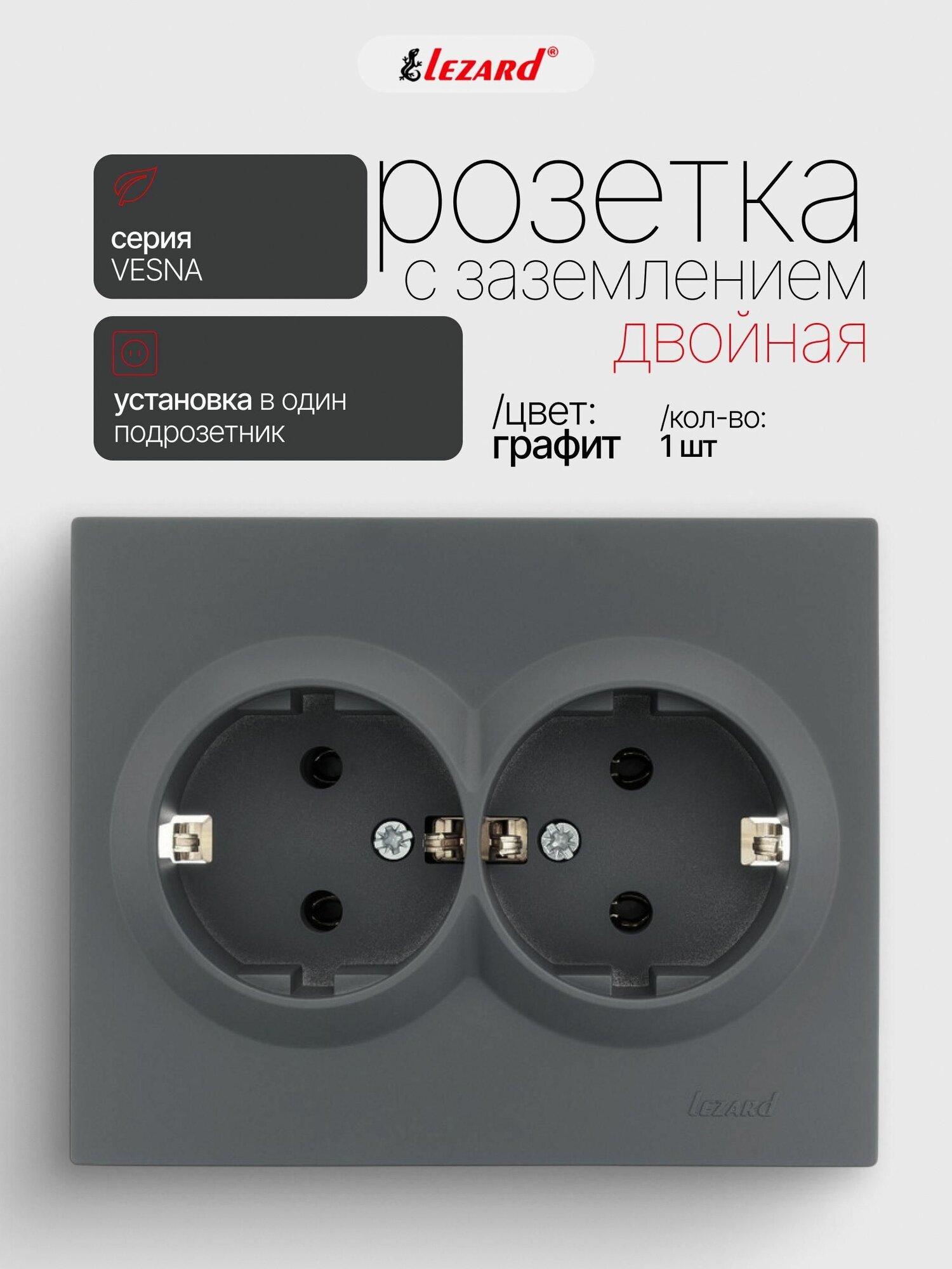 Двойная розетка с заземлением, 2 поста