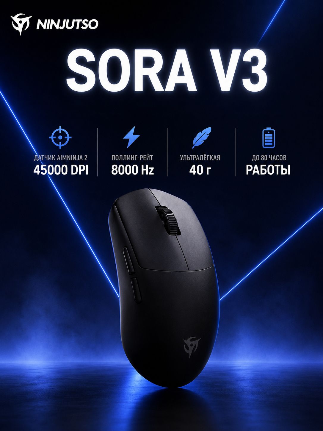 NINJUTSO SORA V3 беспроводная игровая мышь 40 г, AIMNINJA 2 Pro 45K, 8000 Гц