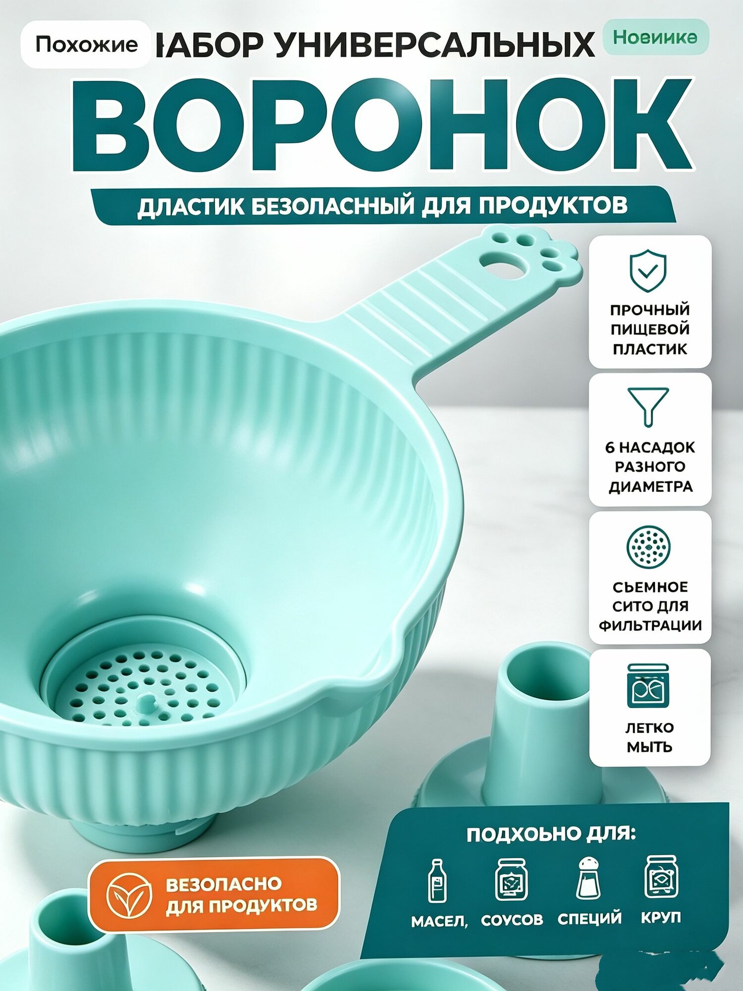 Воронка-дозатор для кондитерских изделий, диаметр 13.5 см, 7 шт