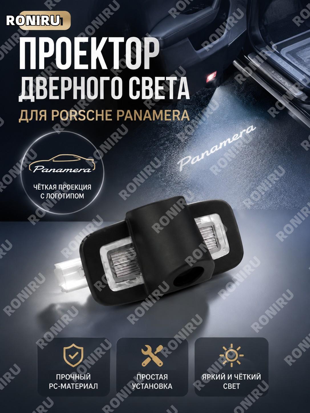 Проекционная лампа на дверь авто E款 для Porsche Panamera, PC, световой логотип, автомобильный дверной проектор