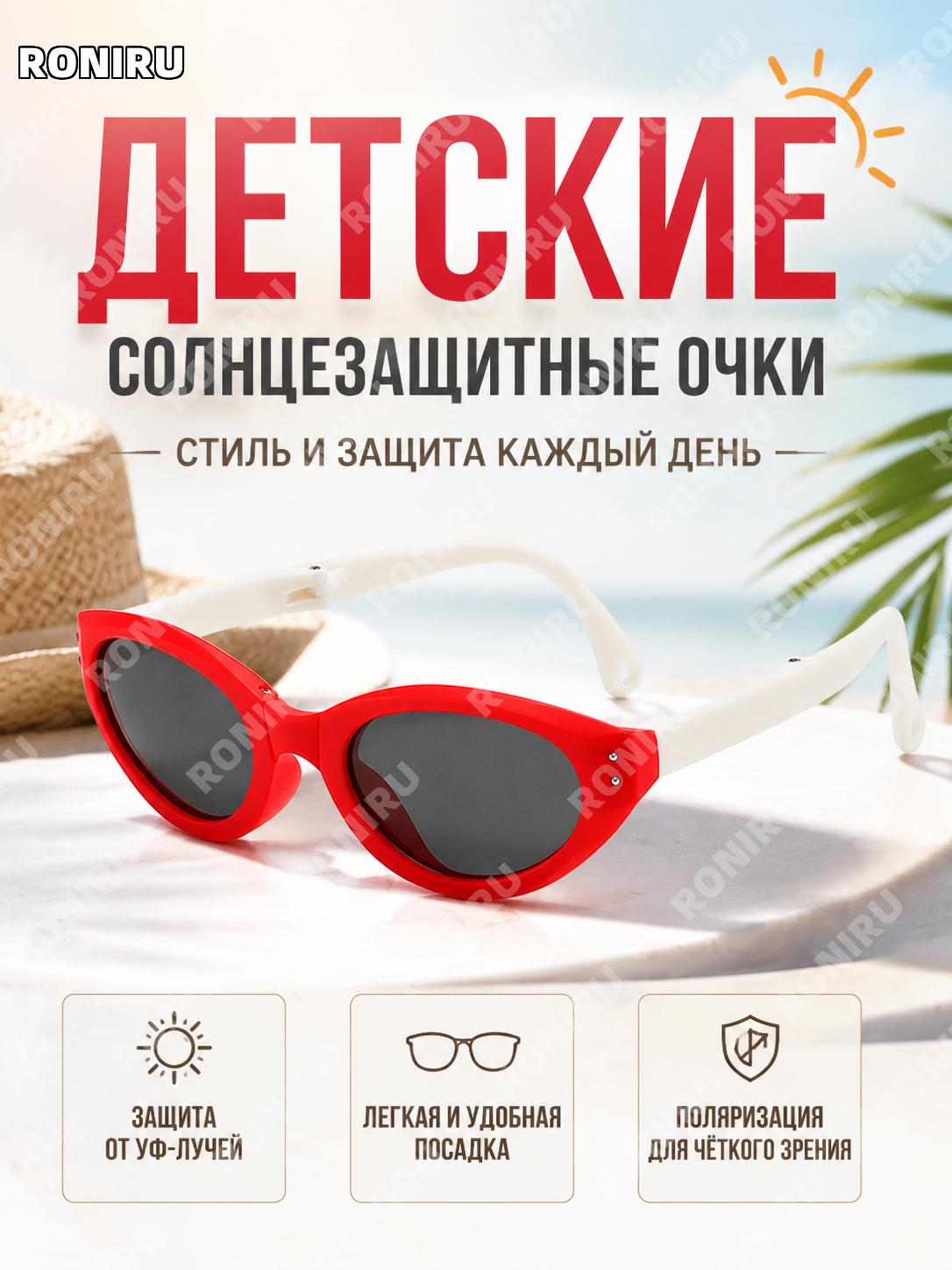 Солнцезащитные очки