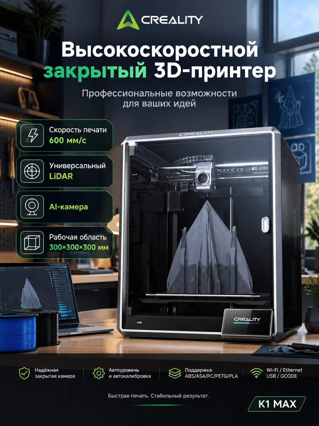 Высокоскоростной закрытый 3D-принтер 600 мм/с, 300×300×300 мм, LiDAR, AI-камера — 18-Хансен