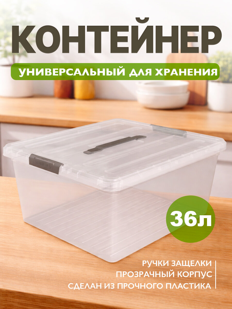 Пластиковый контейнер прозрачный 50х36 см FunCook ящик универсальный для хранения с крышкой