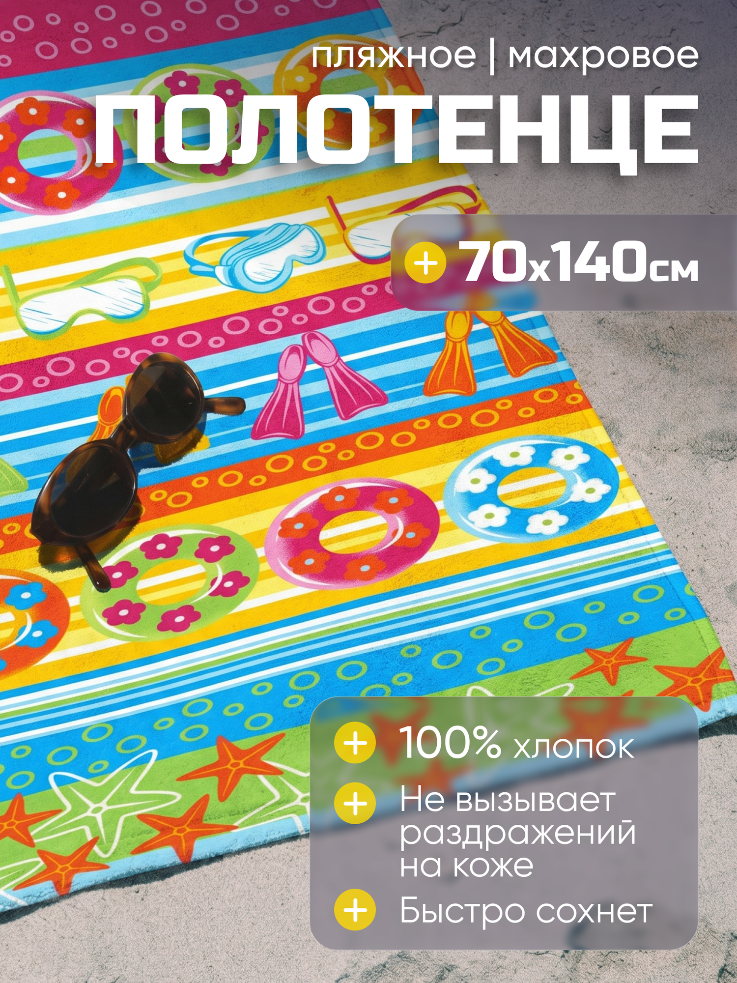 Полотенце банное махровое Лето, 100% хлопок, 70х140 см для ванной