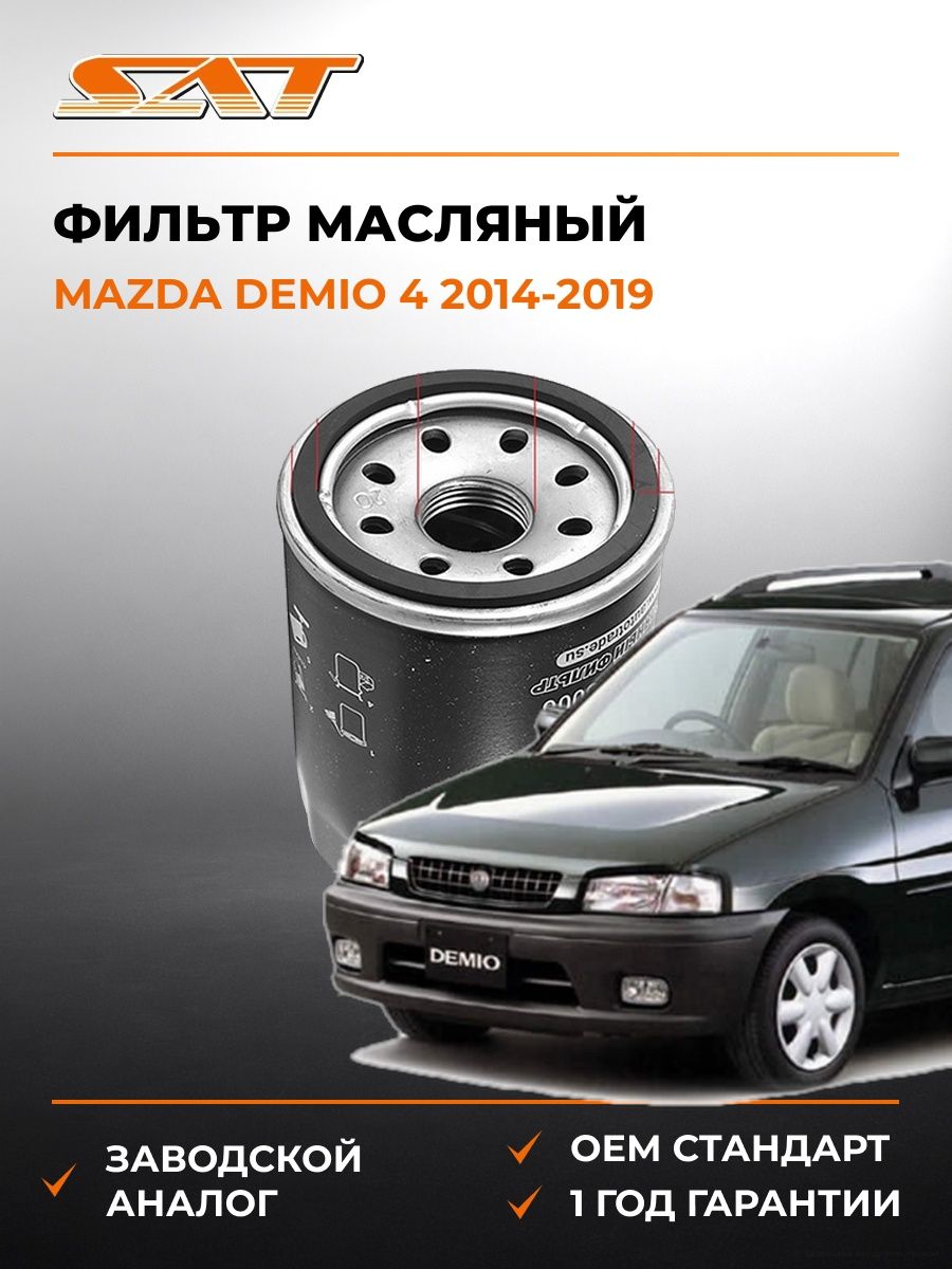 Фильтр масляный SAT STAY100NS006 Мазда Демио 4 Mazda Demio 4 2014-2019