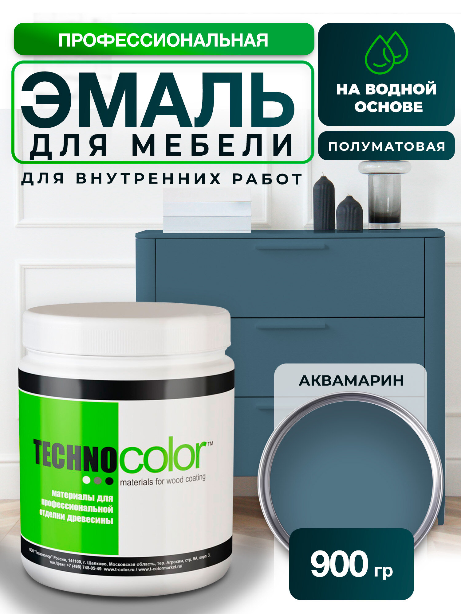 Краска для мебели и декора TECHNOCOLOR профессиональная матовая, 500 гр